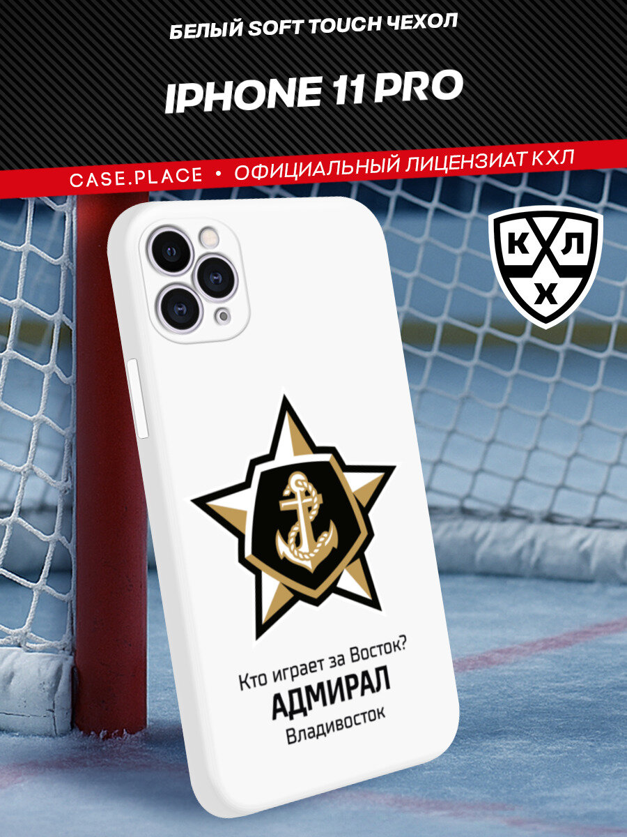 Чехол на Apple iPhone 11 Pro / Айфон 11 Pro с принтом "Адмирал Восток"