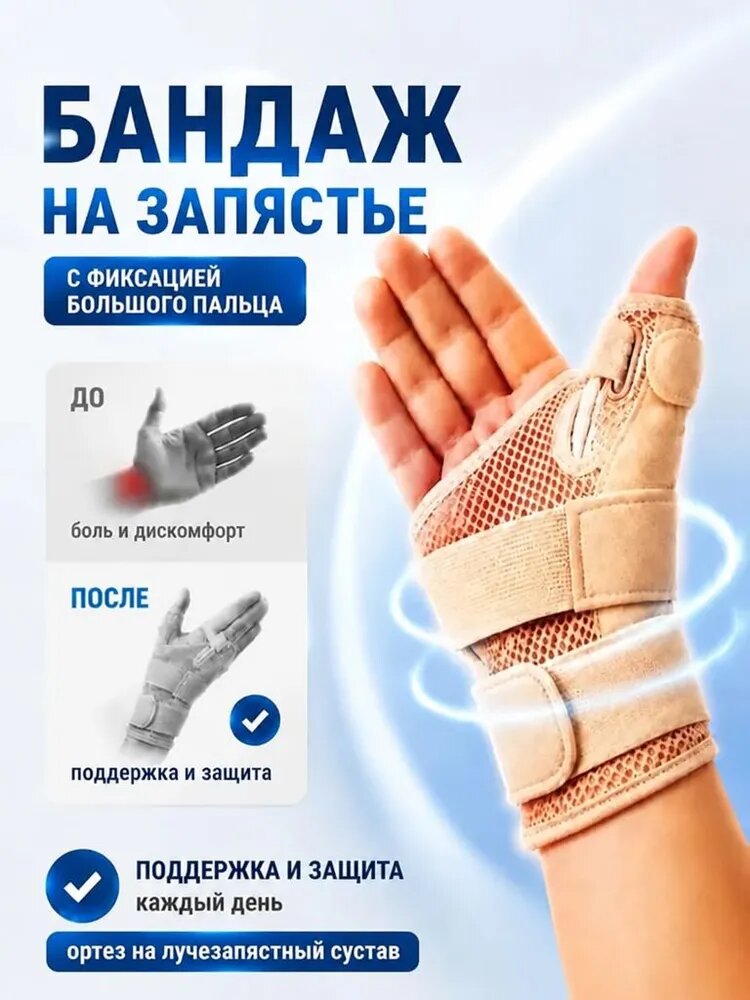 Защита запястья, размер: XL(SR)