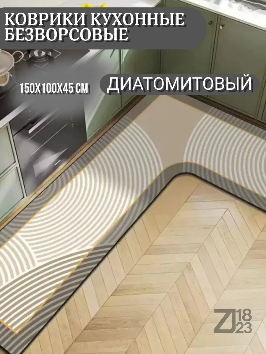 Коврик кухонный "Без бренда", безворсовый, на резиновой основе, угловой, 100x150см