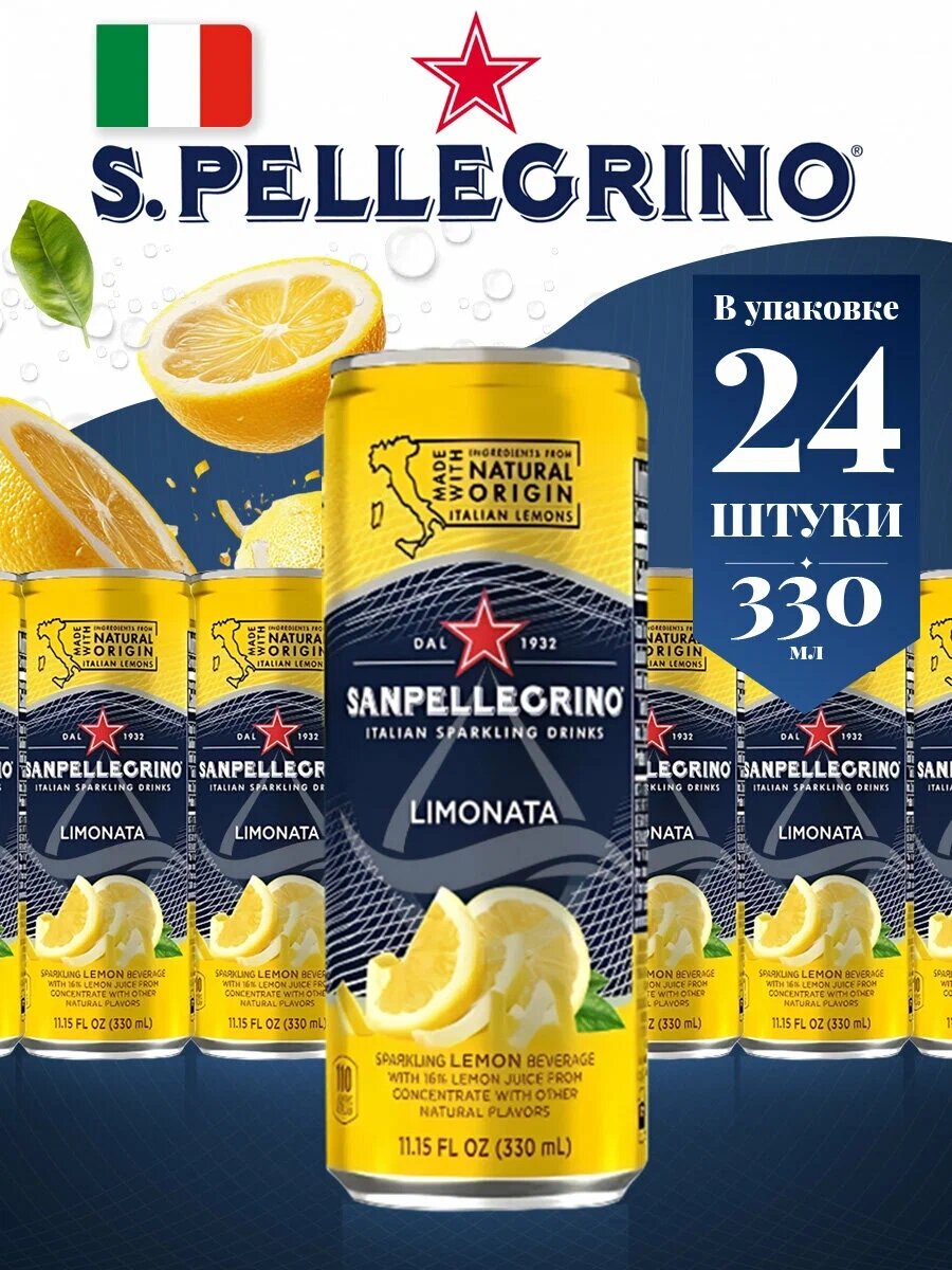 S. Pellegrino Сан-Пеллегрино Тоник 0,33л./24шт. Ж/банка Сан Пеллегрино Газированный напиток Sanpellegrino Tonica, безалкогольный