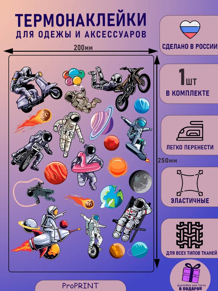 Термонаклейки набор наса