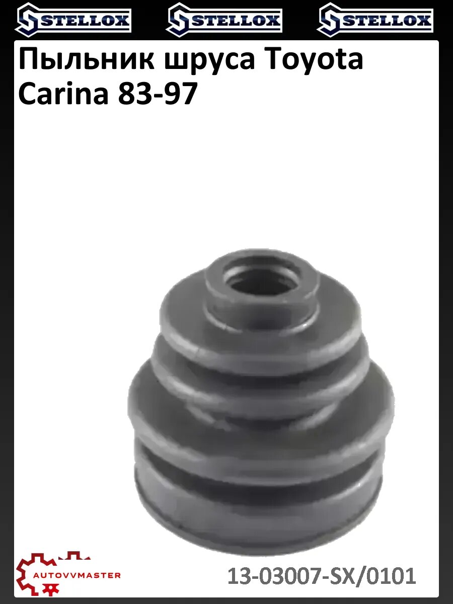 Пыльник шруса Toyota Carina 83-97