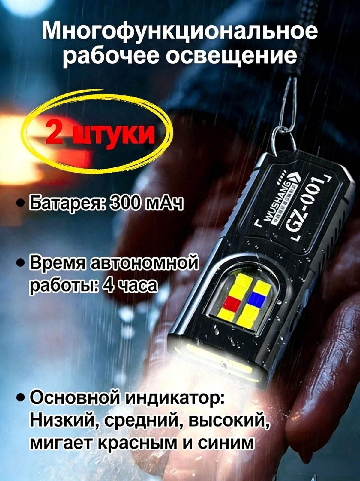 Фонарь-брелок, Артикул: 5378537491, Формат (типоразмер) элементов питания: Встроенный аккумулятор