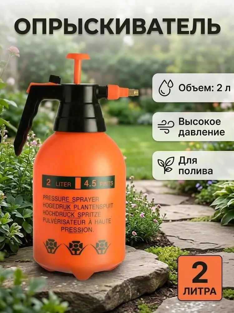 Пульверизатор 1 шт