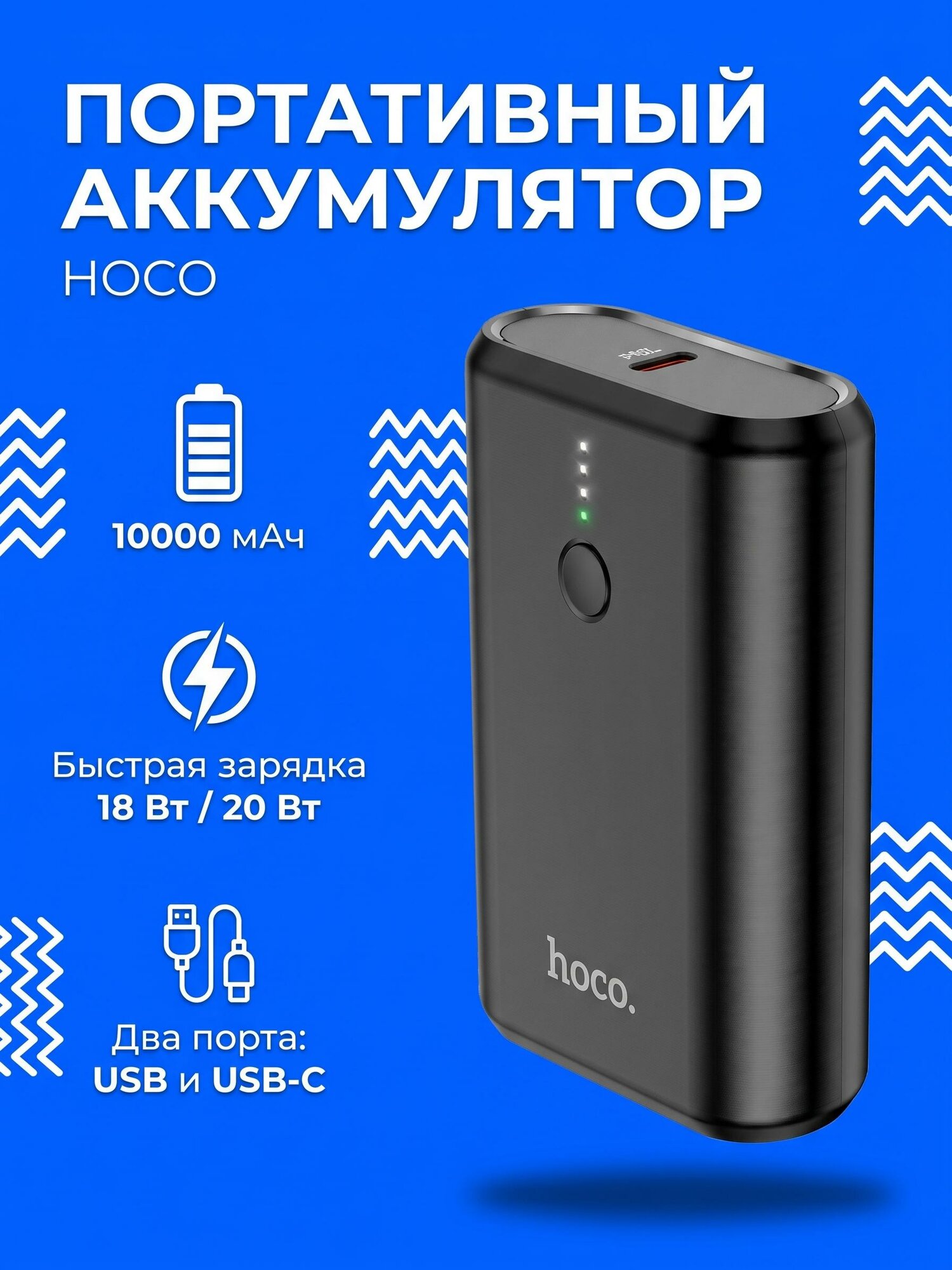 Повербанк Hoco Q3, 10000mAh, 18W/20W, 1USB/USB-C, черный