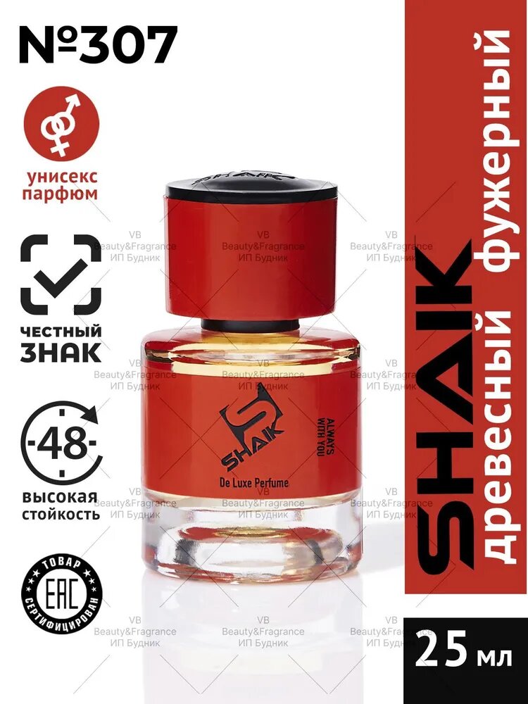 SHAIK Парфюмерная вода унисекс SHAIK 307 GYPS WATER турецкие масляные духи 25 мл