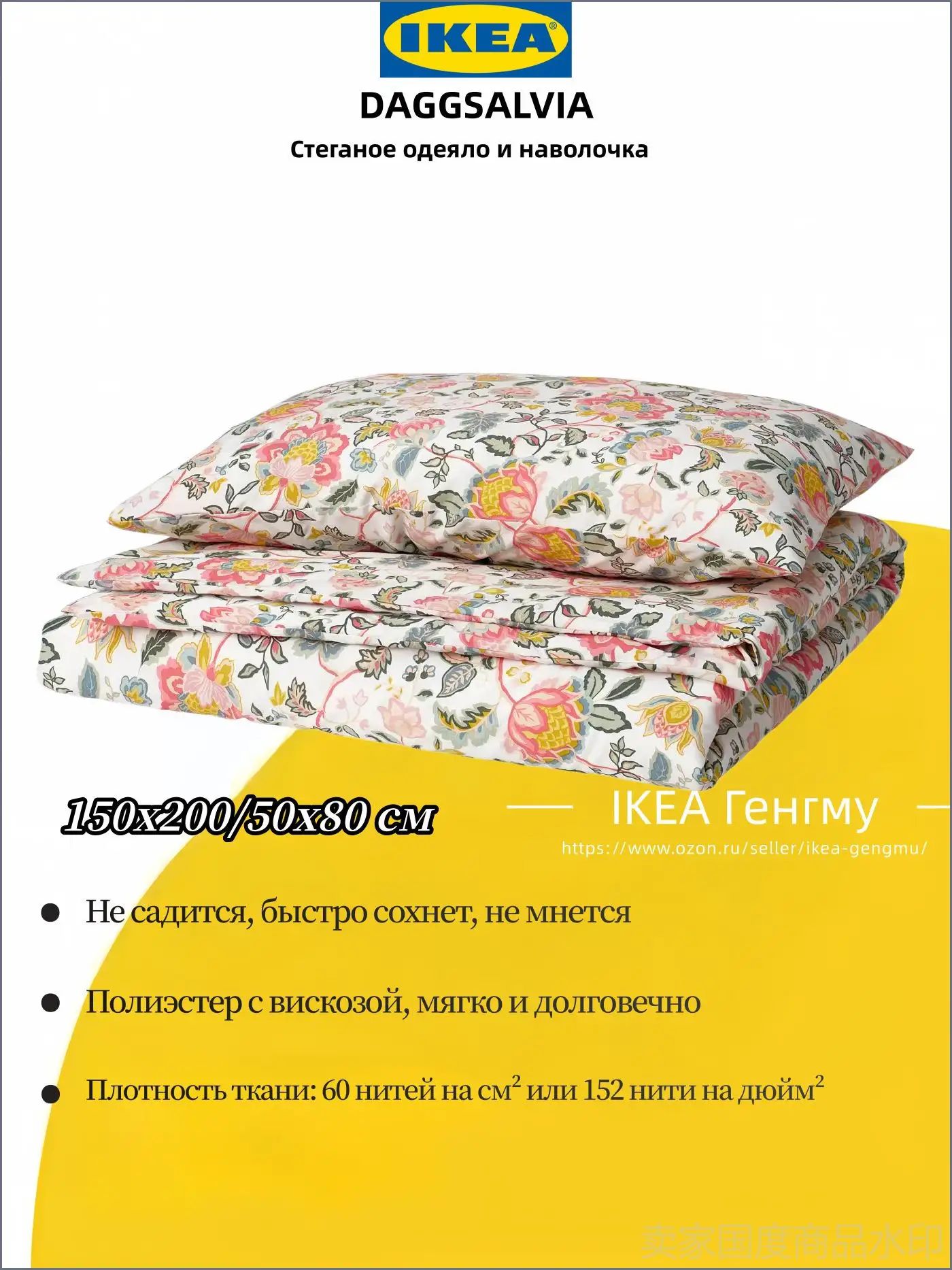 IKEA Комплект постельного белья односпальный полиэстер 150x200 см, наволочки 50x80, простыня Без простыни см, цветразноцветный