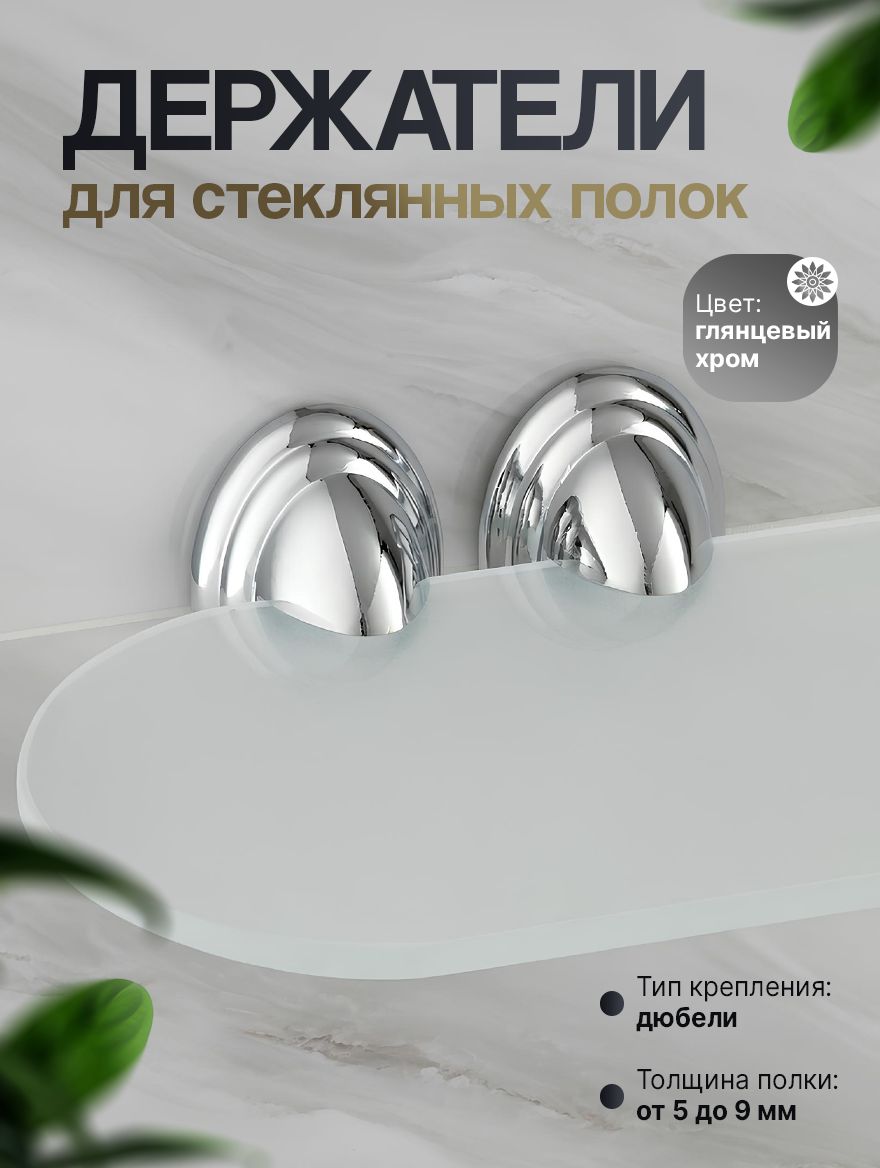 Полкодержатель для стеклянных полок с фиксацией от 5 мм до 9 мм