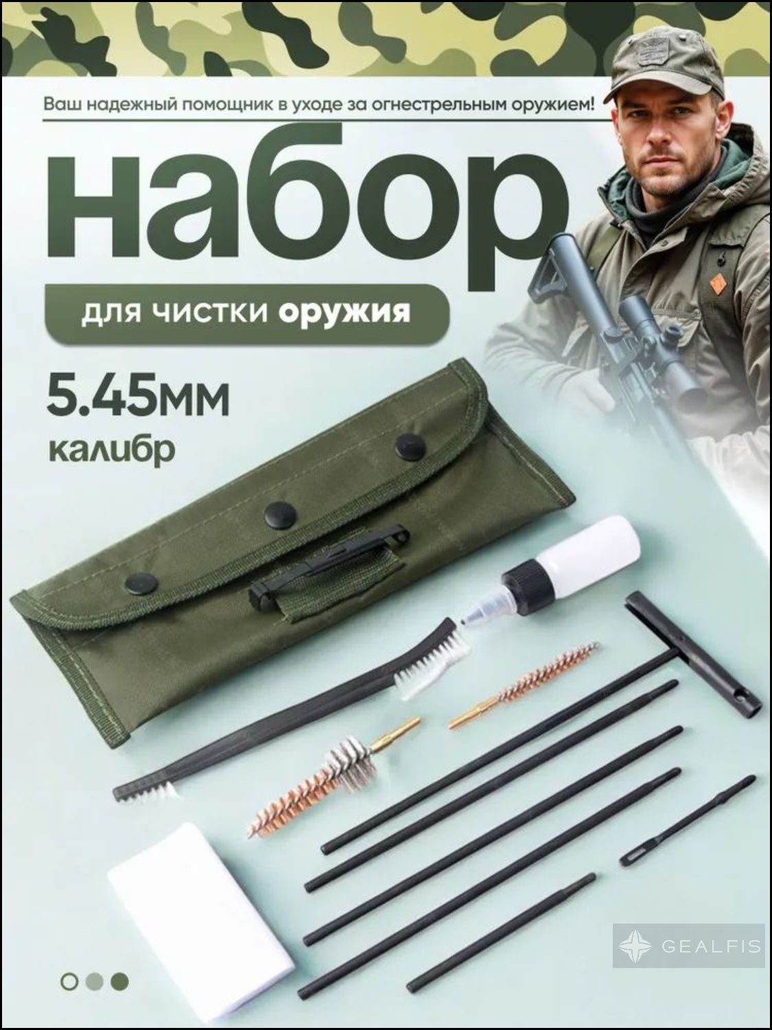 Коврик для чистки оружия