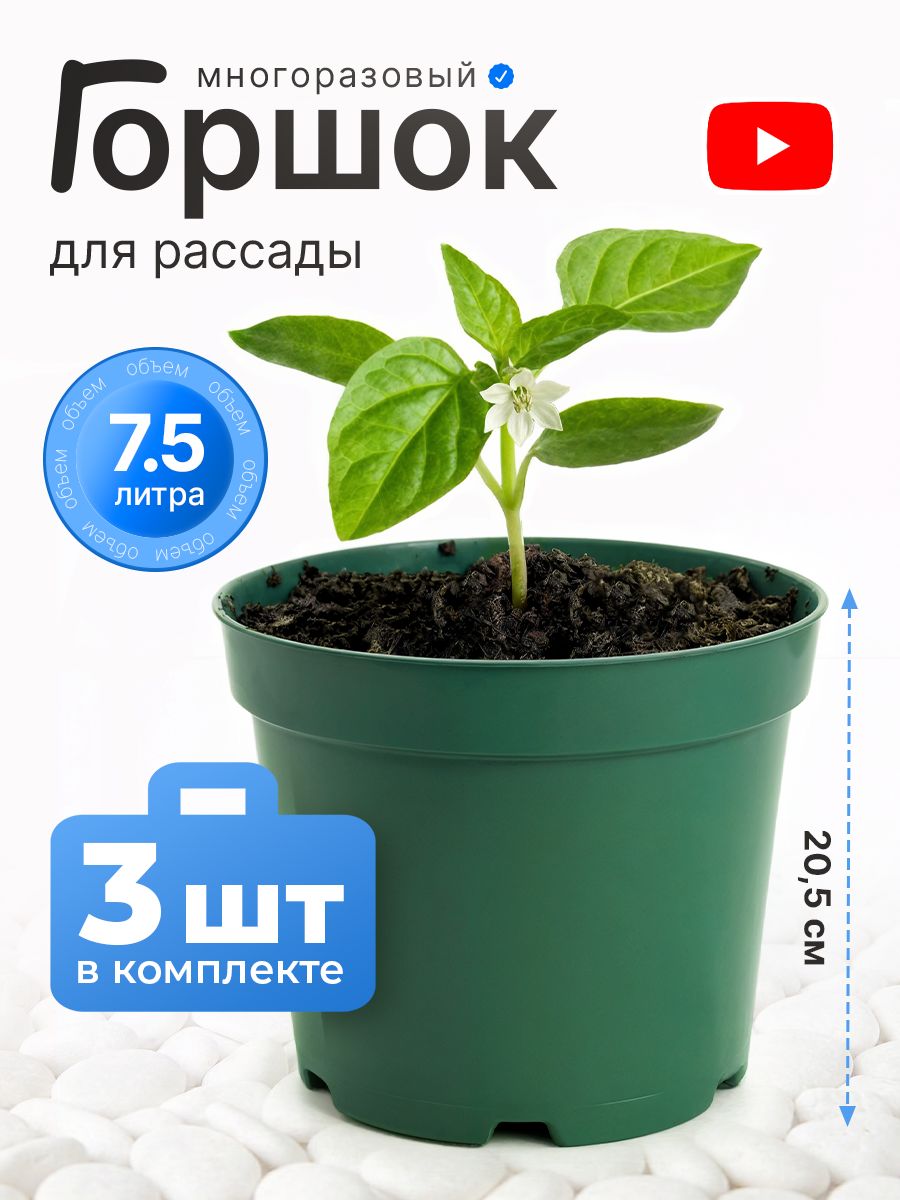 Горшок для рассады 7,5 л зеленый, 3 шт