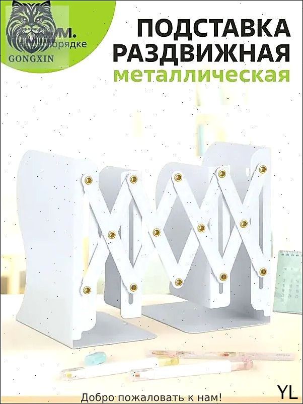 Подставка для книг раздвижная