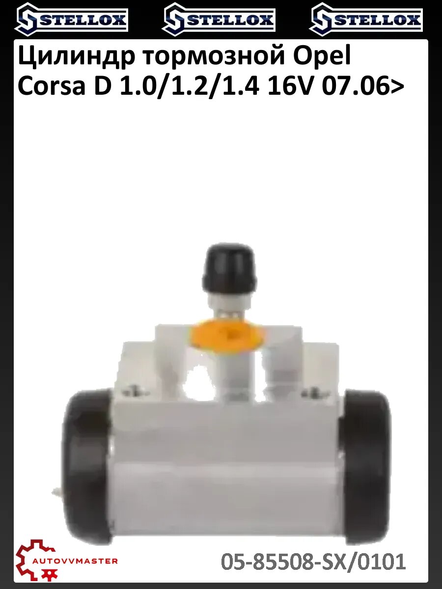 Цилиндр тормозной Opel Corsa D 1.0/1.2/1.4 16V 07.06>