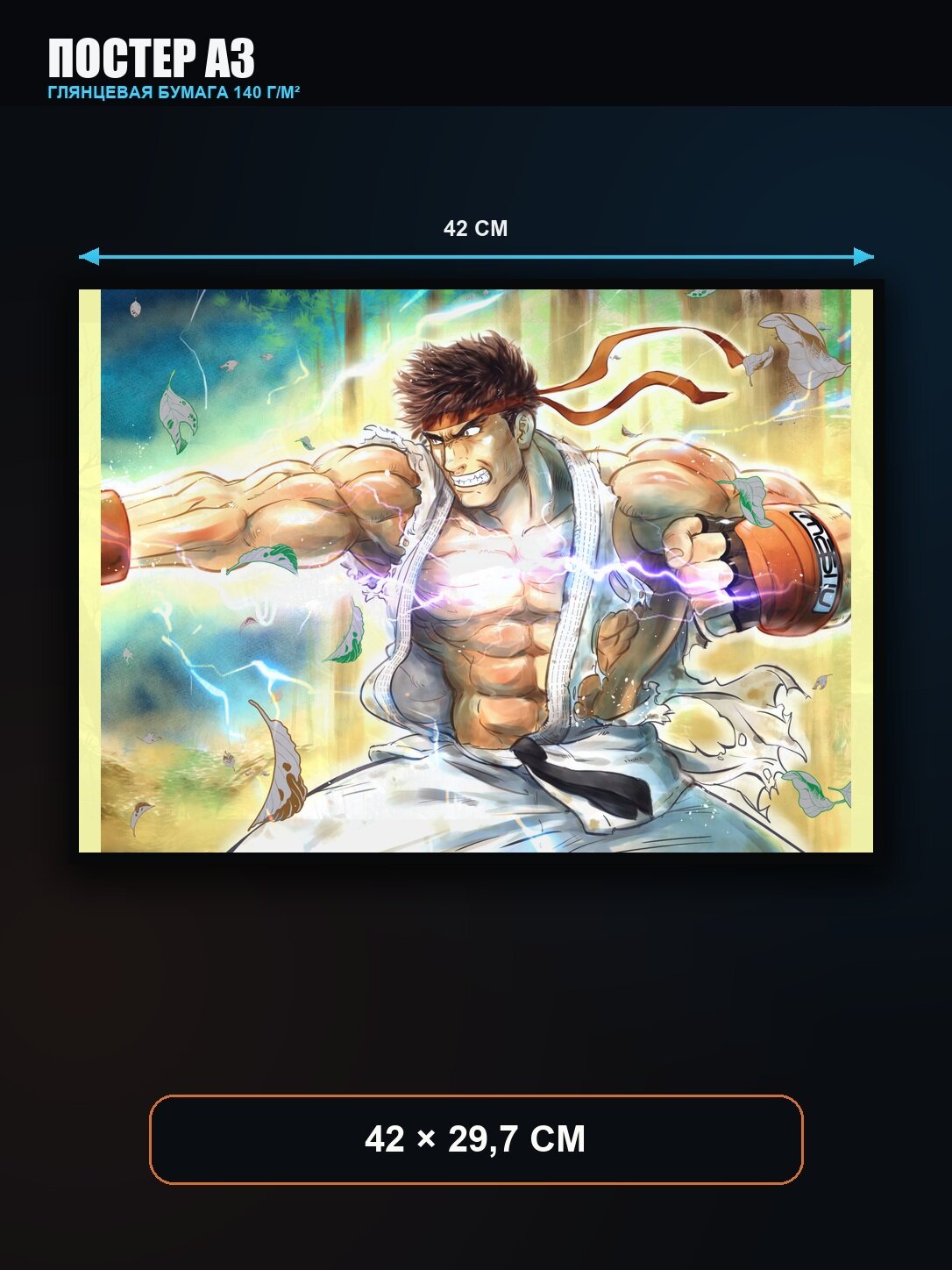 Постер Street Fighter Хроники — напряжённая игровая сцена A3