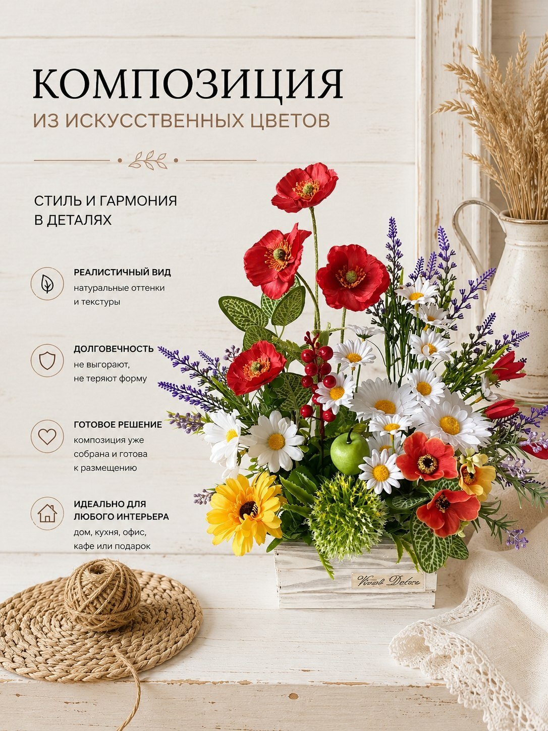 Искусственные цветы в кашпо-ромашки, маки, лаванда от ФлораВи