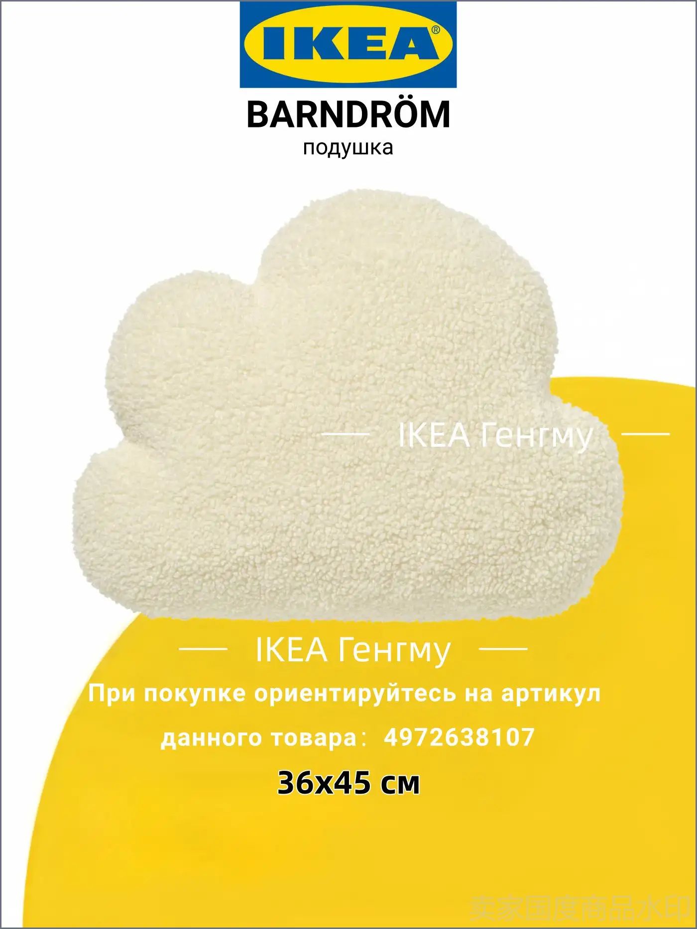 IKEA Подушка-игрушка 36x45 см 1 шт