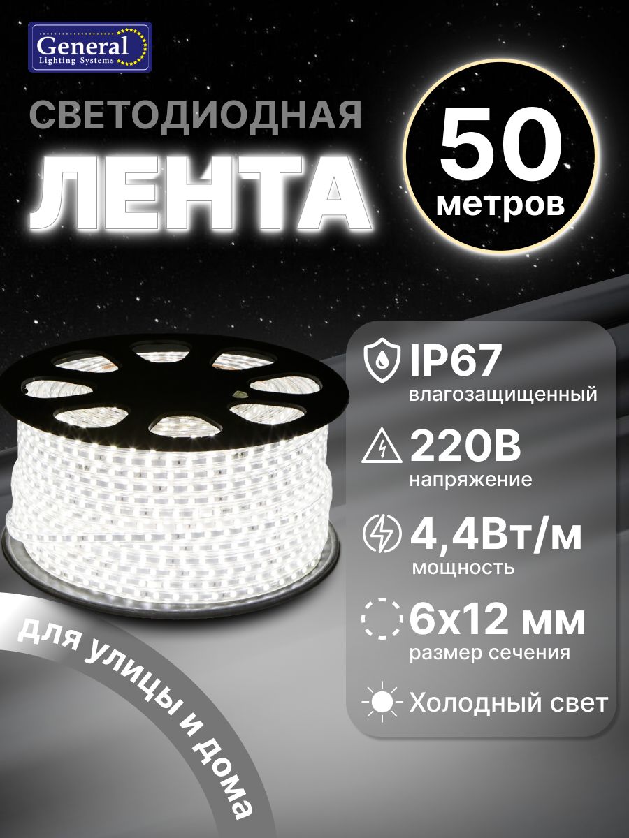 Светодиодная лента уличная 220В, 4,4 Вт/м, 50 метров, Холодный белый, ip67 504219
