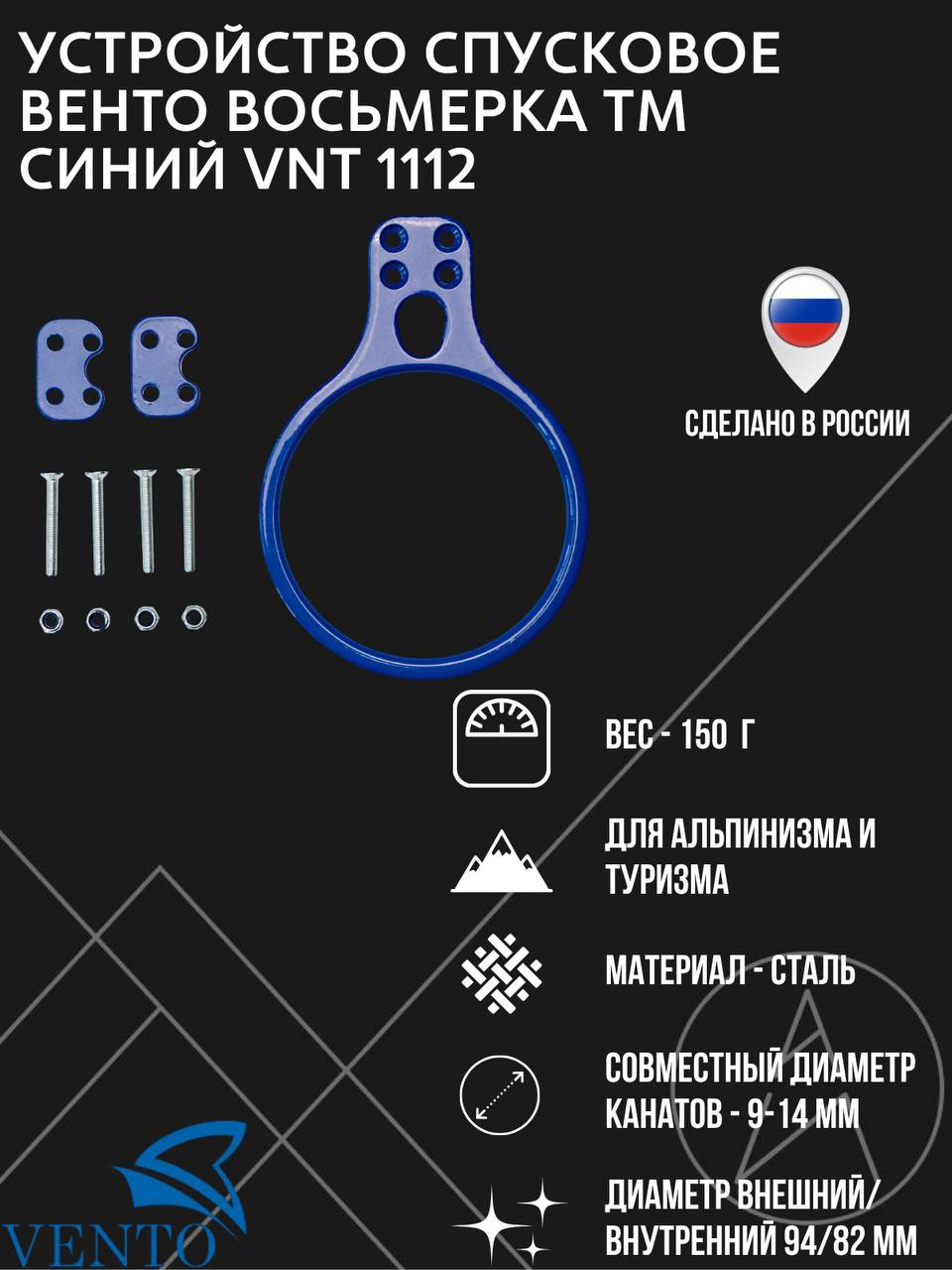 Устройство cпусковое Венто восьмерка ТМ синий vnt 1112