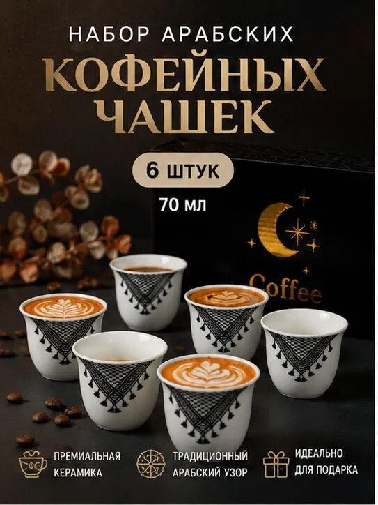 Кружка 70 мл 6 шт