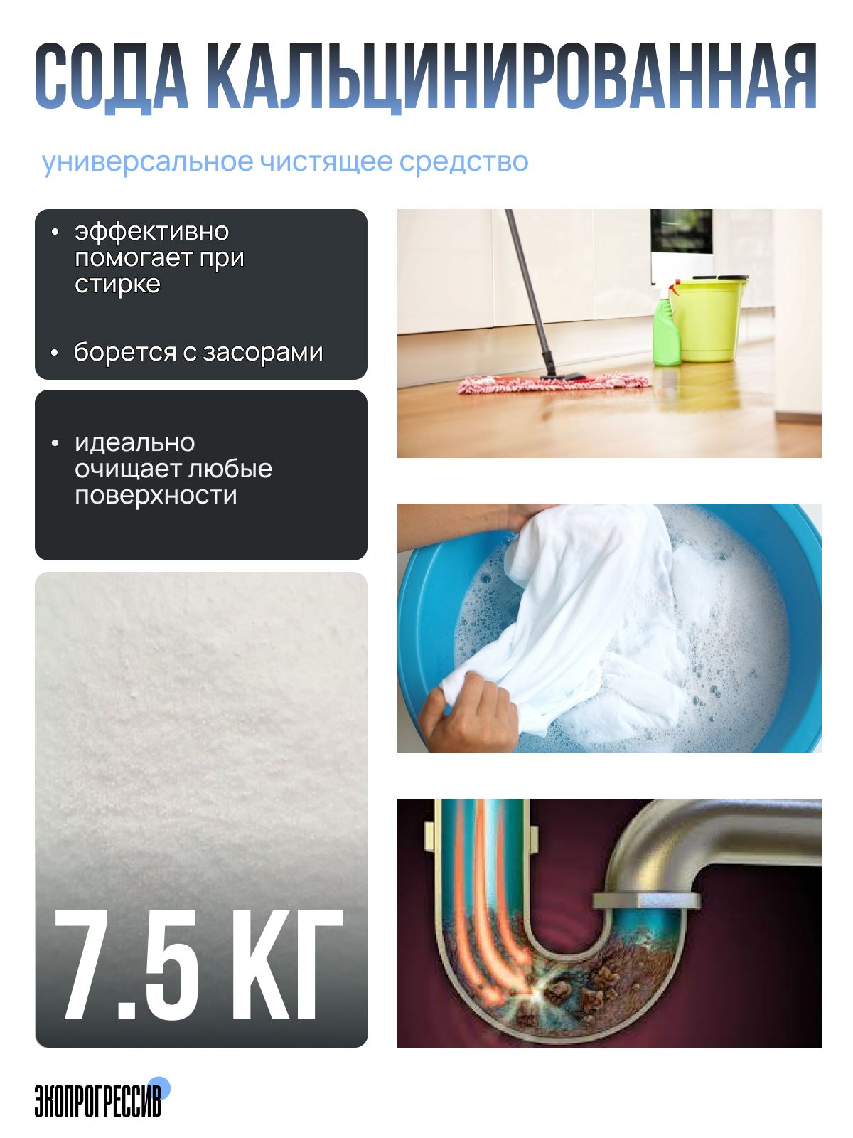 Сода кальцинированная, 7.5кг