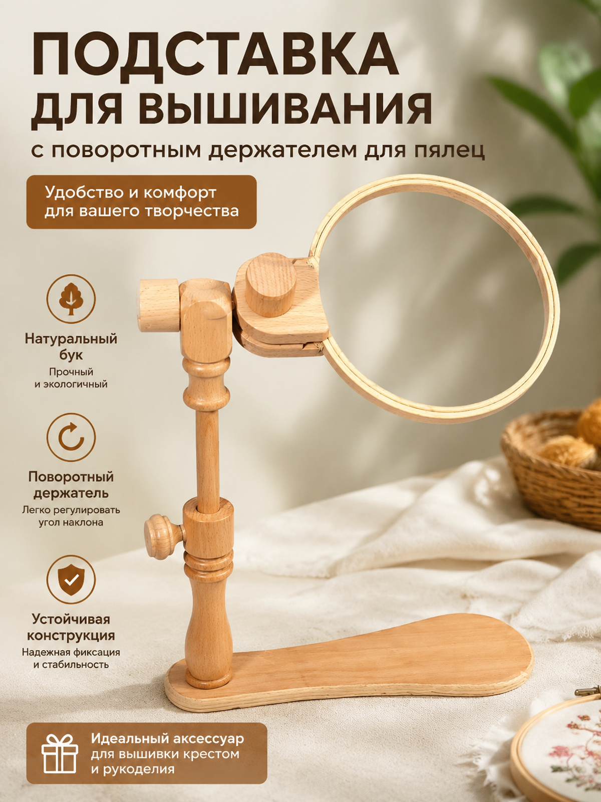 Подставка для вышивания из бука с поворотным держателем для пялец, регулируемая рама для крестика