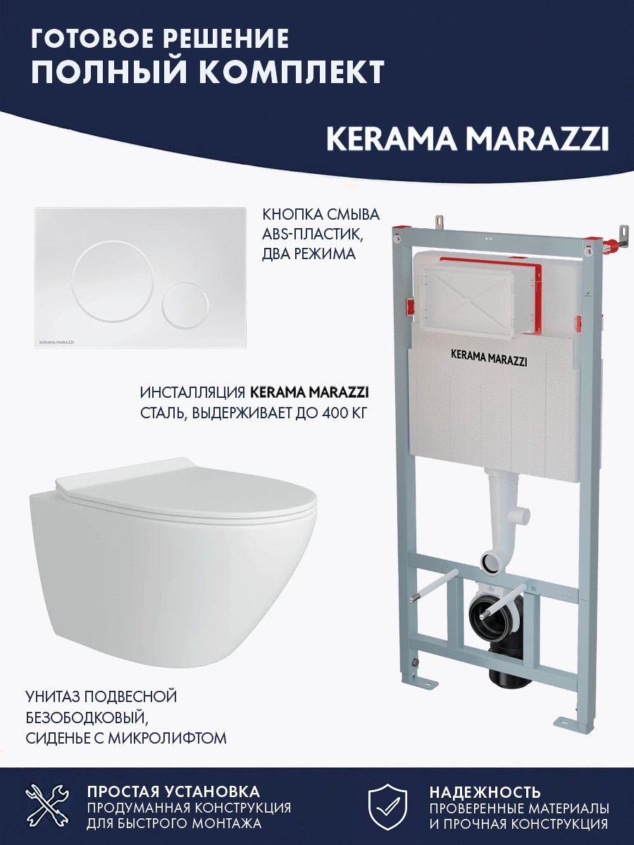 Инсталляция Kerama Marazzi с кнопкой управления, белый-глянец (круглая) + Alentori FLUIRE Унитаз подвесной безободковый, быстросъёмное сиденье с микролифтом, белый глян.