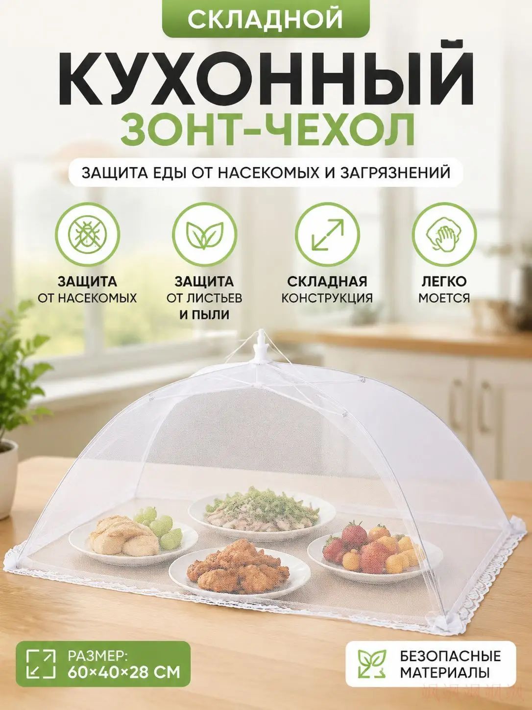 Крышка, 1 шт, диаметр: 60 см