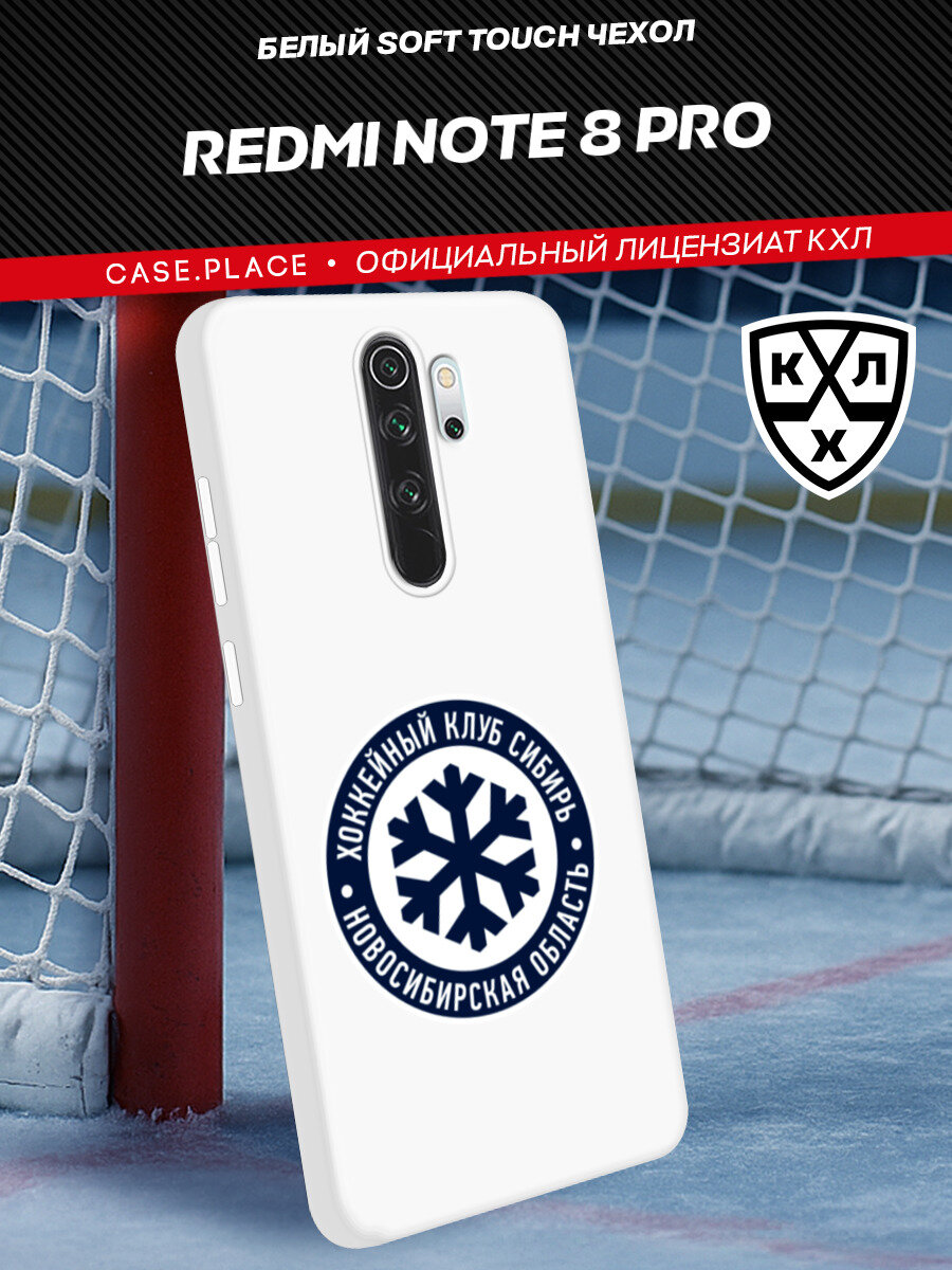 Чехол на Xiaomi Redmi Note 8 Pro / Сяоми Редми Нот 8 Про с принтом "ХК Сибирь Новосибирск"
