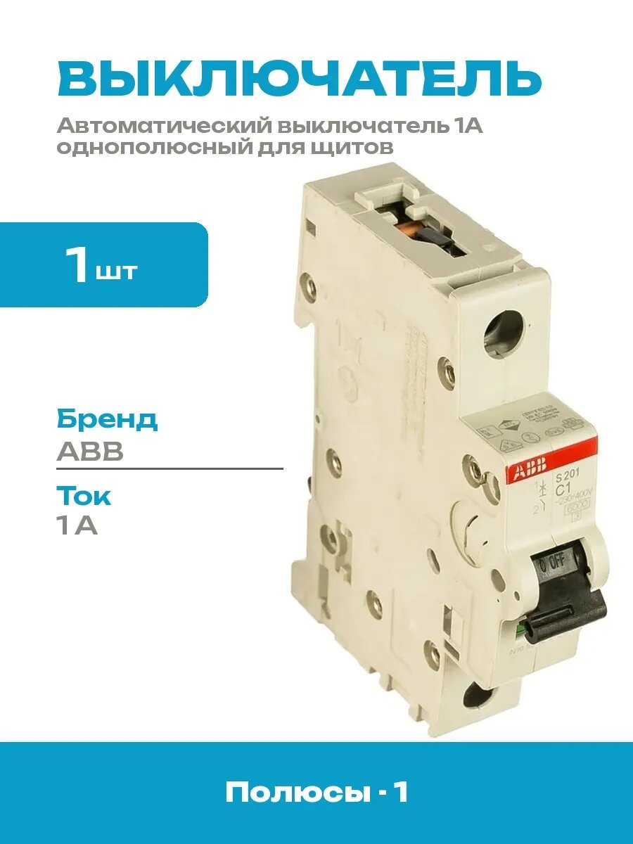 Автоматический модульный выключатель 1п C 1А для din рейки