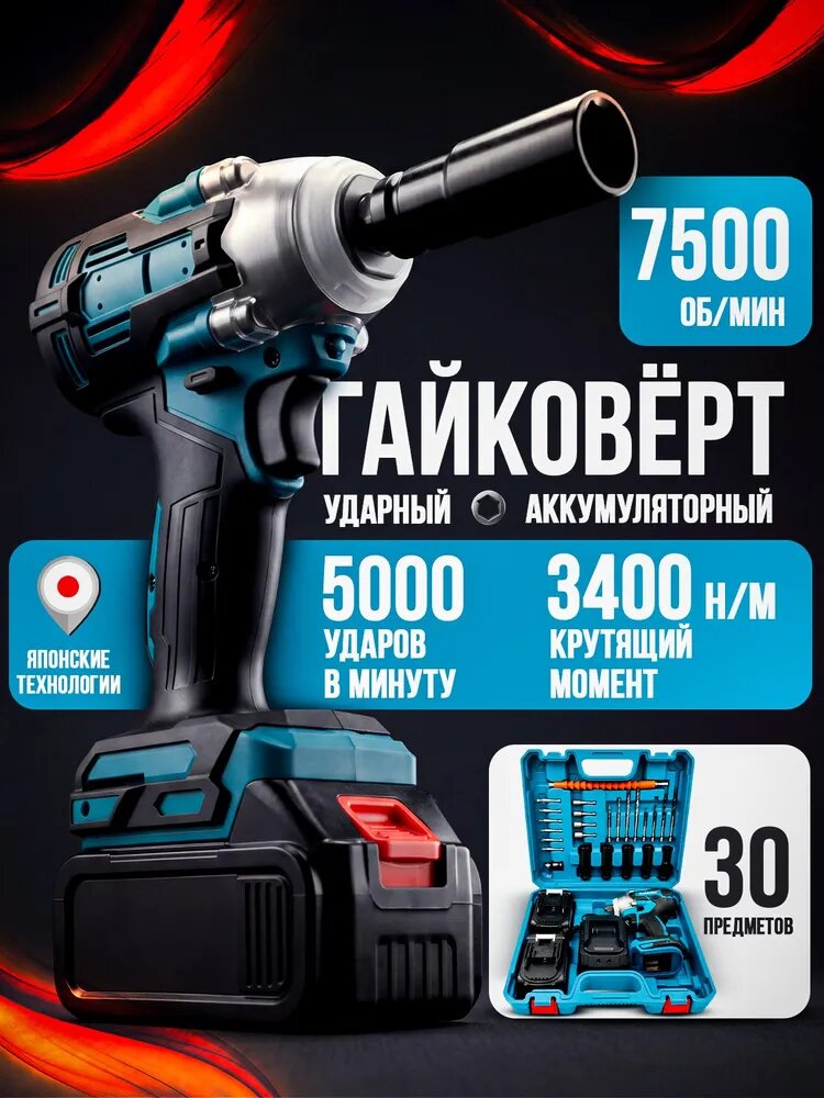 Гайковерт аккумуляторный ударный бесщеточный / Профессиональный мощный гайковерт