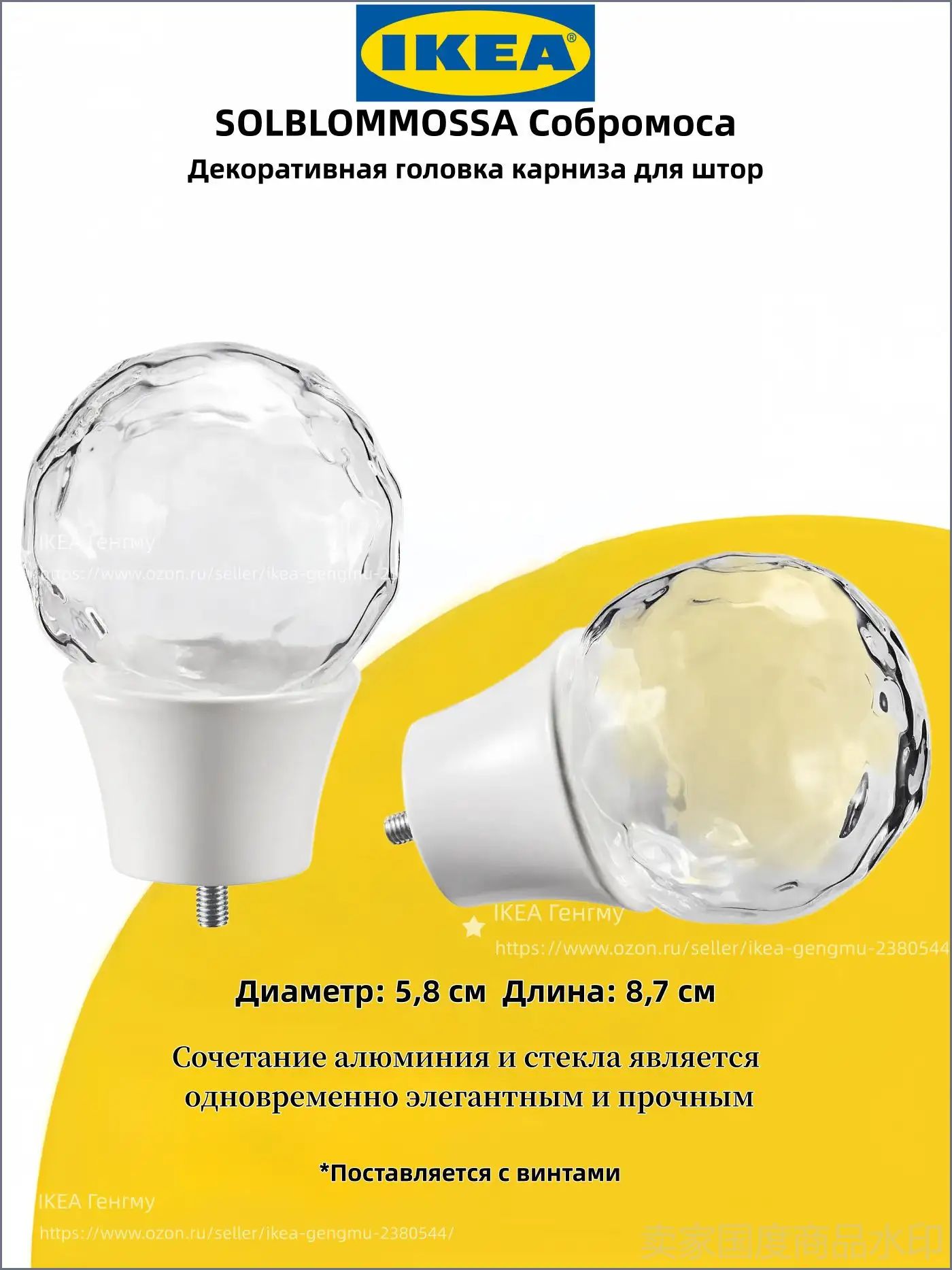 IKEA SOLBLOMMOSSA солбломмосса Декоративная головка карниза для штор, пара, белый/стекло