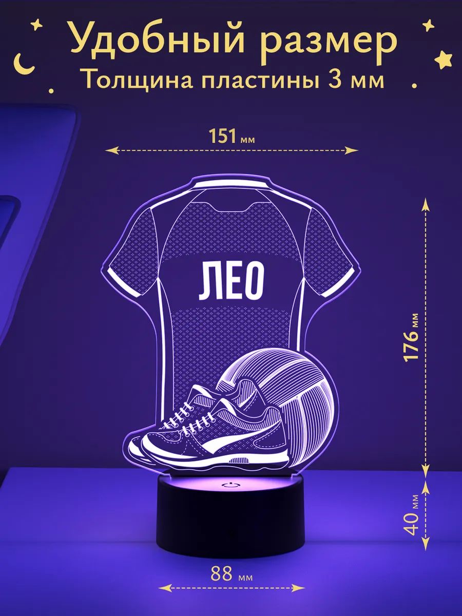 Ночник Лео - Волейбольная форма — фото 1