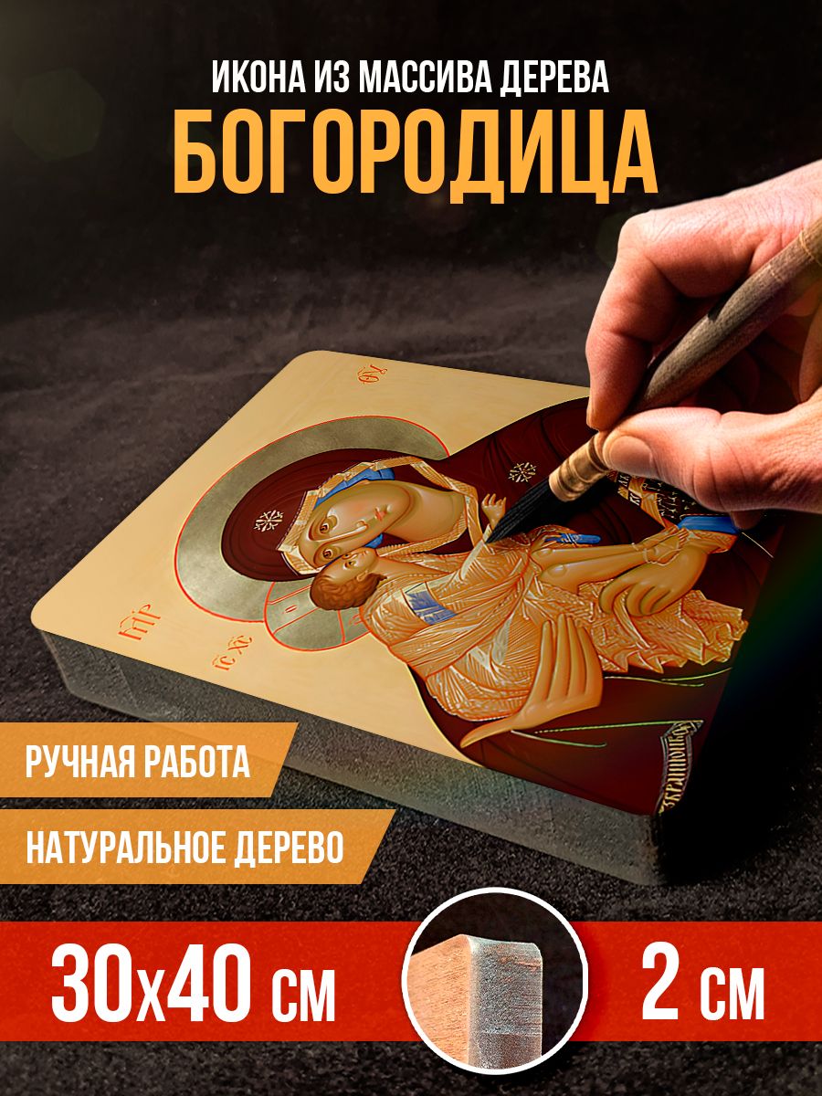Икона на дереве Богородица Донская, 30*40 см