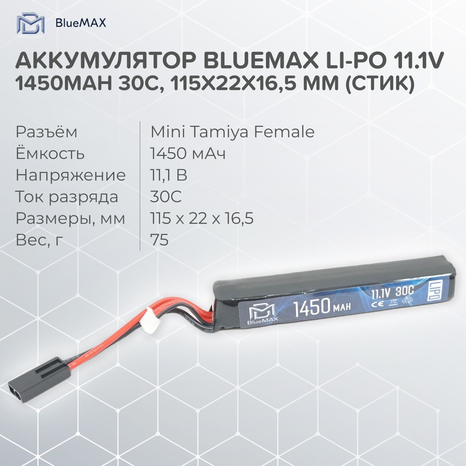 Аккумулятор BlueMAX Li-Po 11.1V 1450mah 30C (стик)