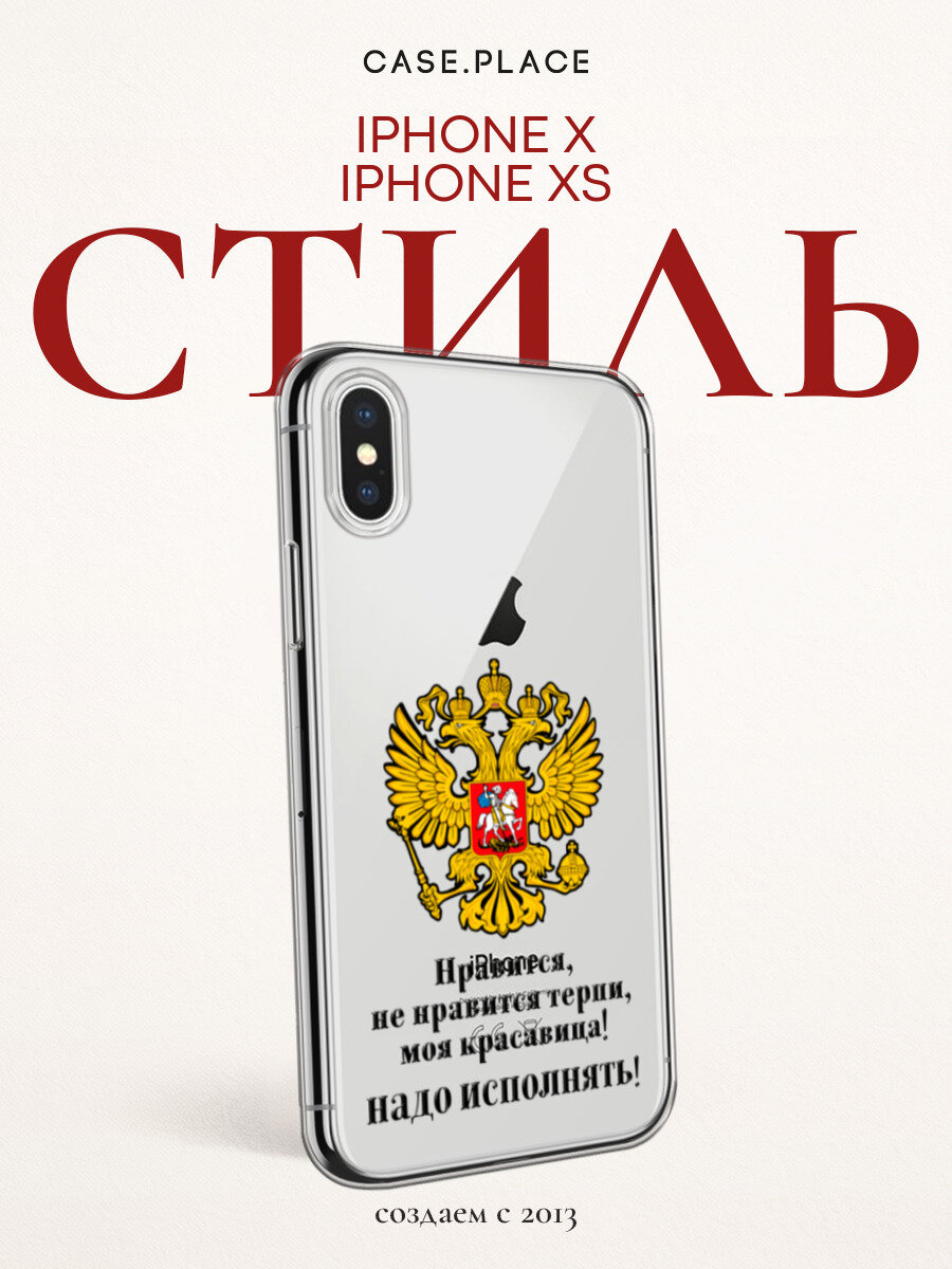 Силиконовый чехол на Apple iPhone X/XS / Айфон X/XS с принтом Нравится, не нравится