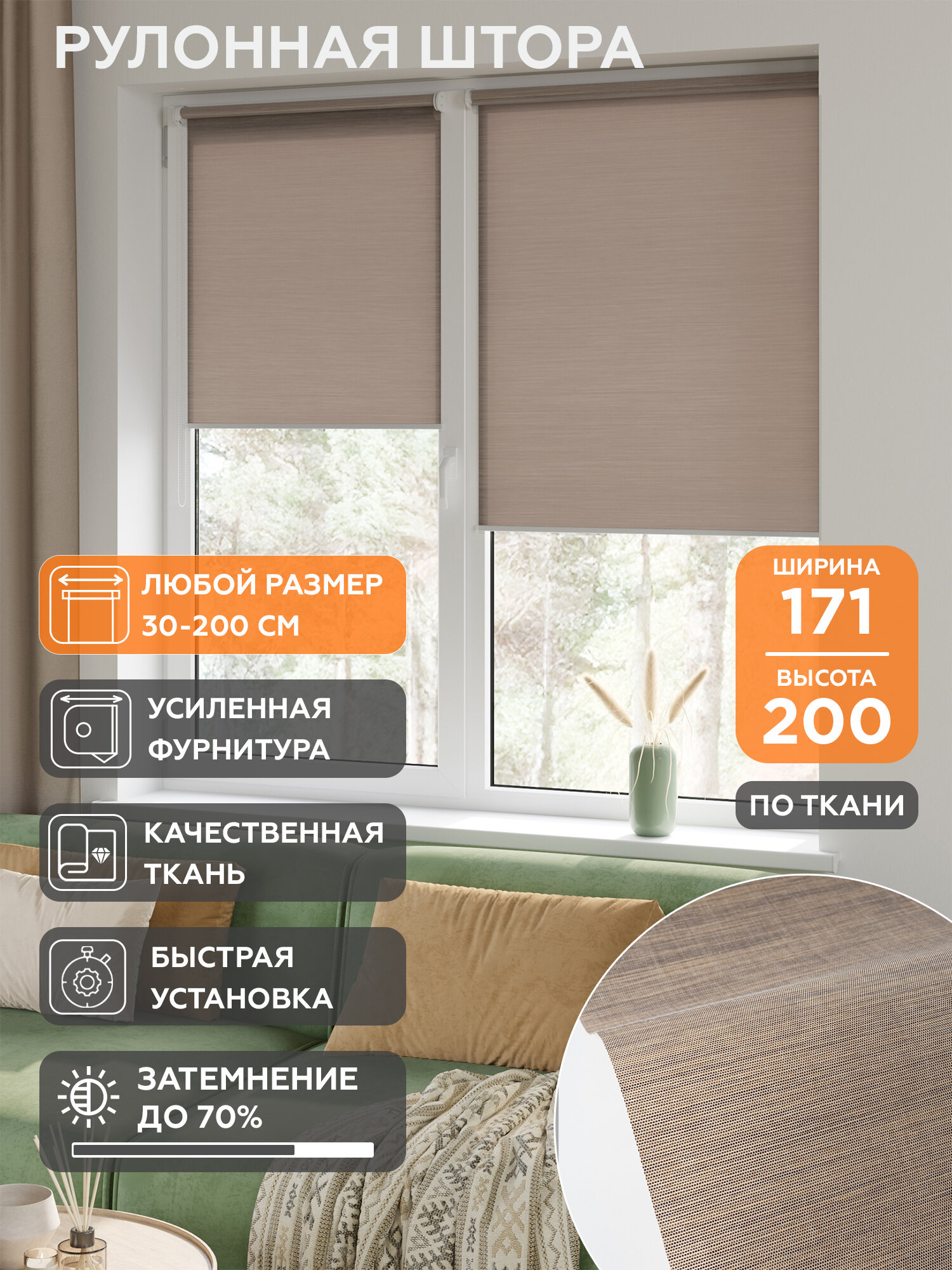 Рулонная штора Helen Decor Милано-8 171x200 см, коричневый меланж