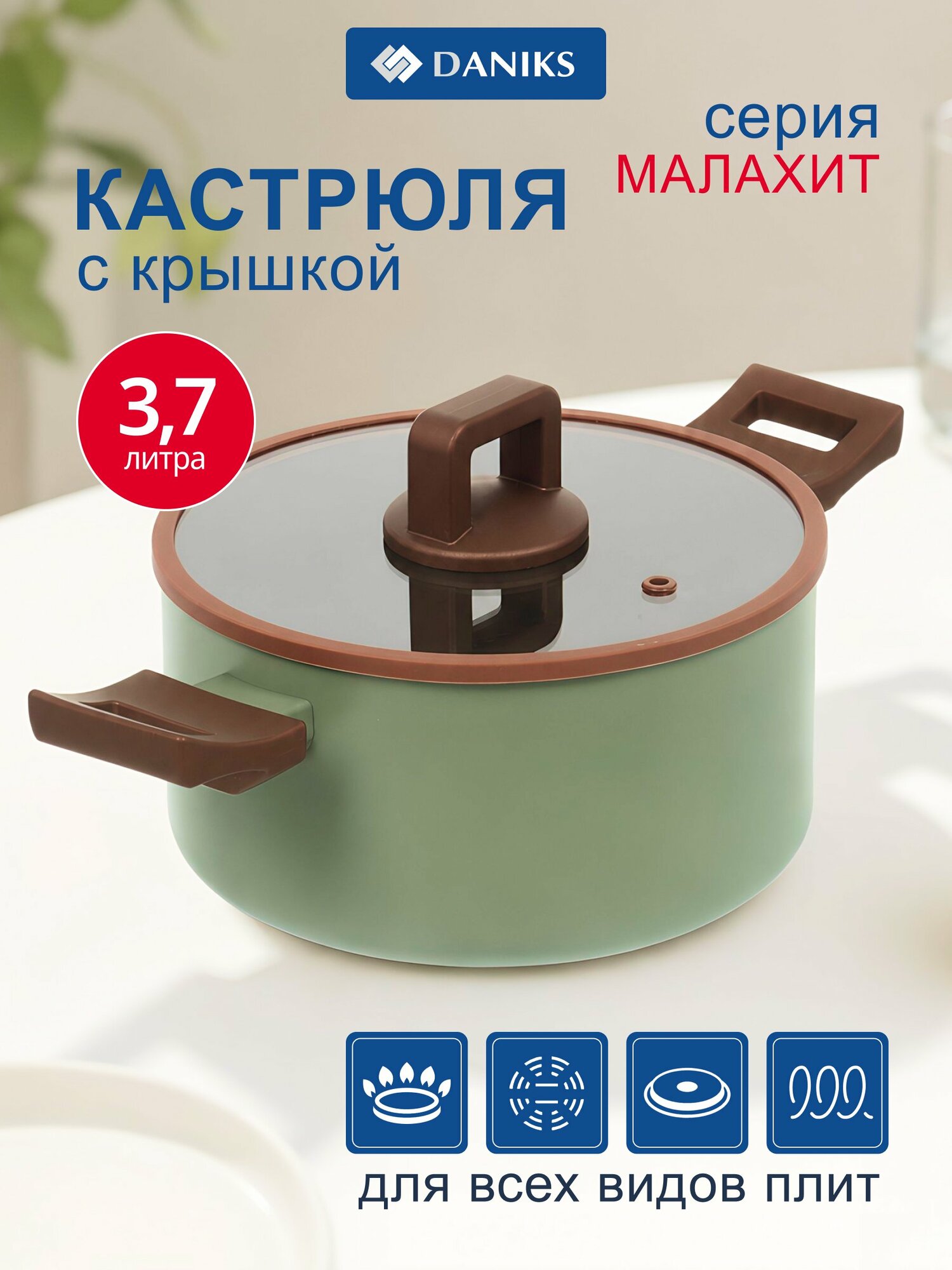Кастрюля Daniks Malachite 3.7 л алюминий с антипригарным покрытием, индукция
