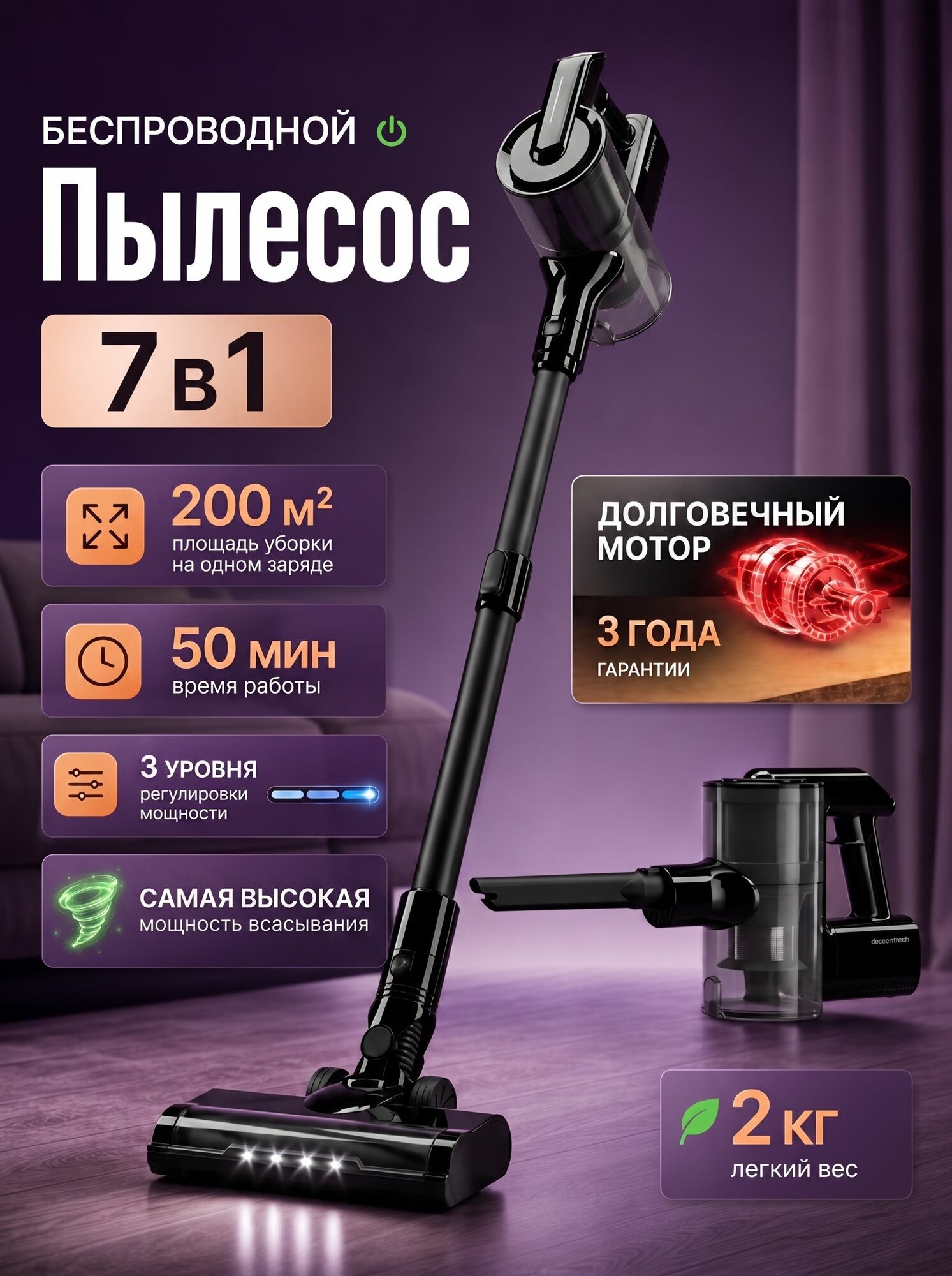 Пылесос вертикальный беспроводной для сухой уборки