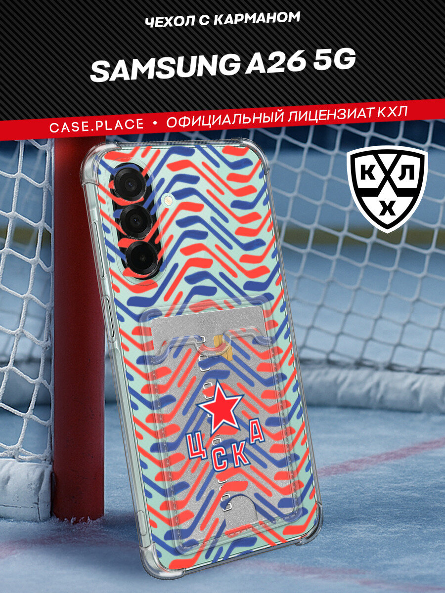 Чехол на Samsung Galaxy A26 5G (Самсунг Галакси А25 5G) с картой и принтом Картхолдер ЦСКА КХЛ