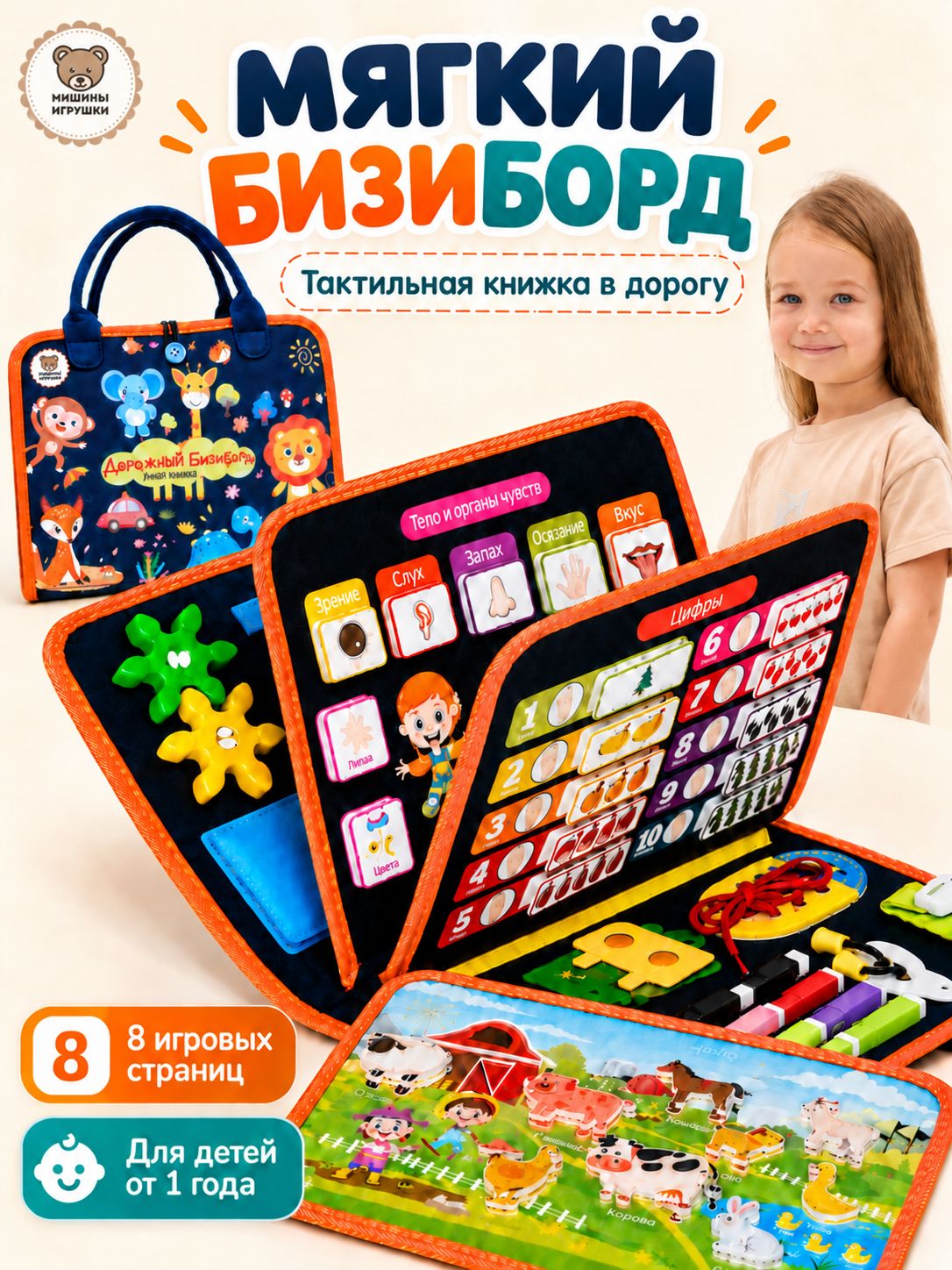 Бизиборд книжка для малышей от 1 года развивающий, фетровый