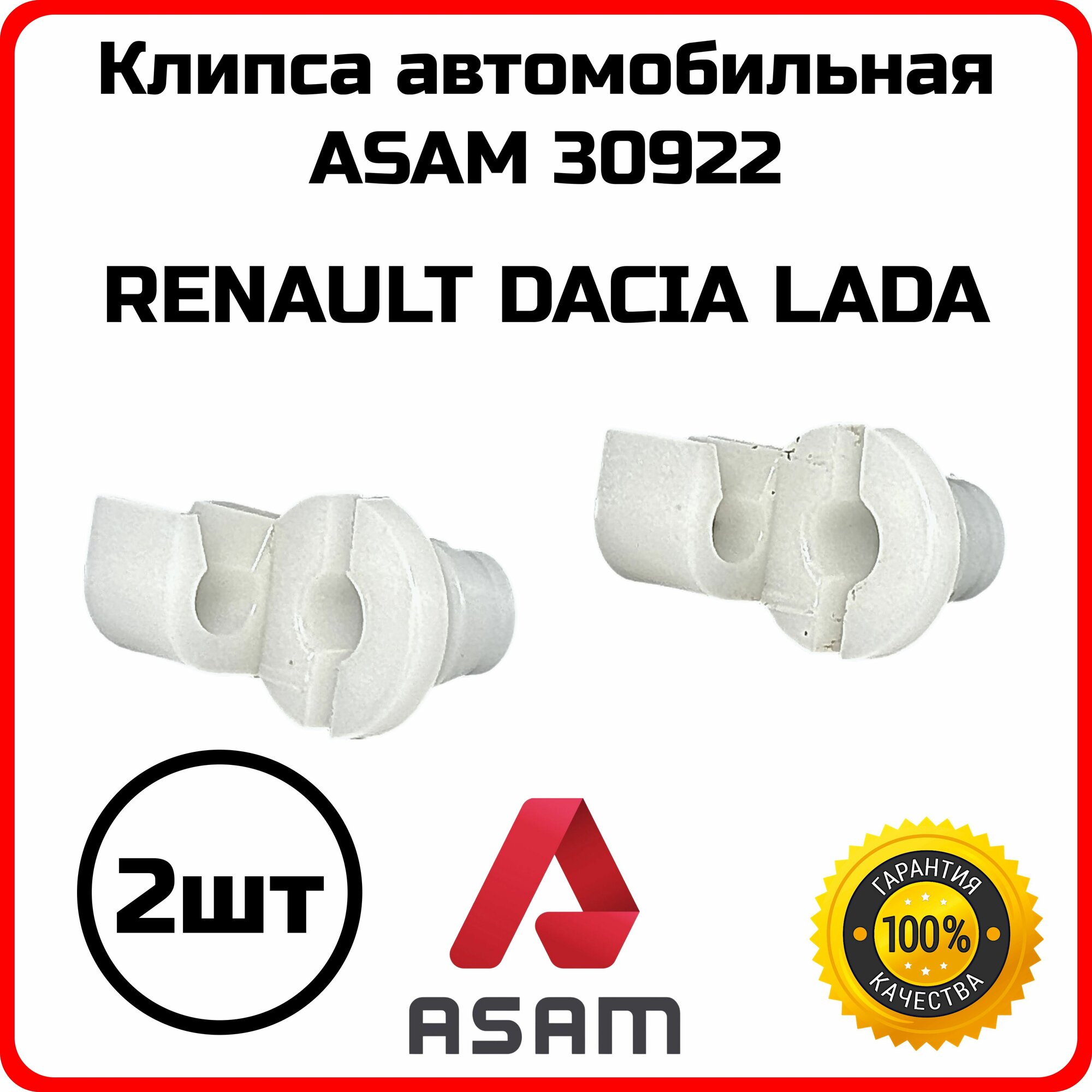 Клипса (фиксатор) тяги замка двери RENAULT для LADA OEM 7701035664 Asam 30922