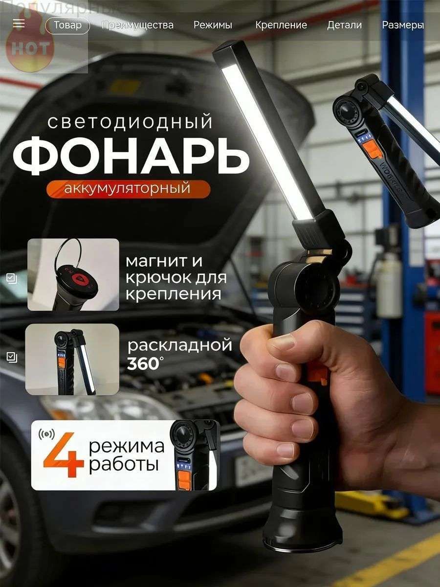 Фонарь-прожектор