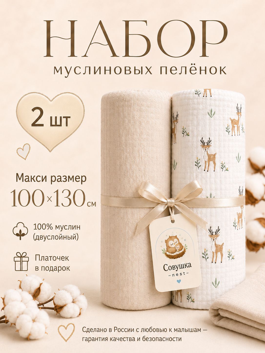 Совушка Нест Пеленка для малышей 130 x 100 см, Муслин, 2 шт