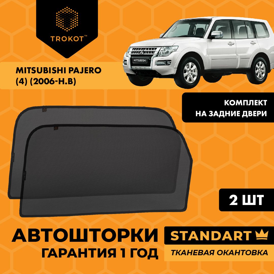 TROKOT / Автошторки STANDART на Mitsubishi Pajero (4) (2006-н. в) Внедорожник 5 дв, Комплект на задние двери