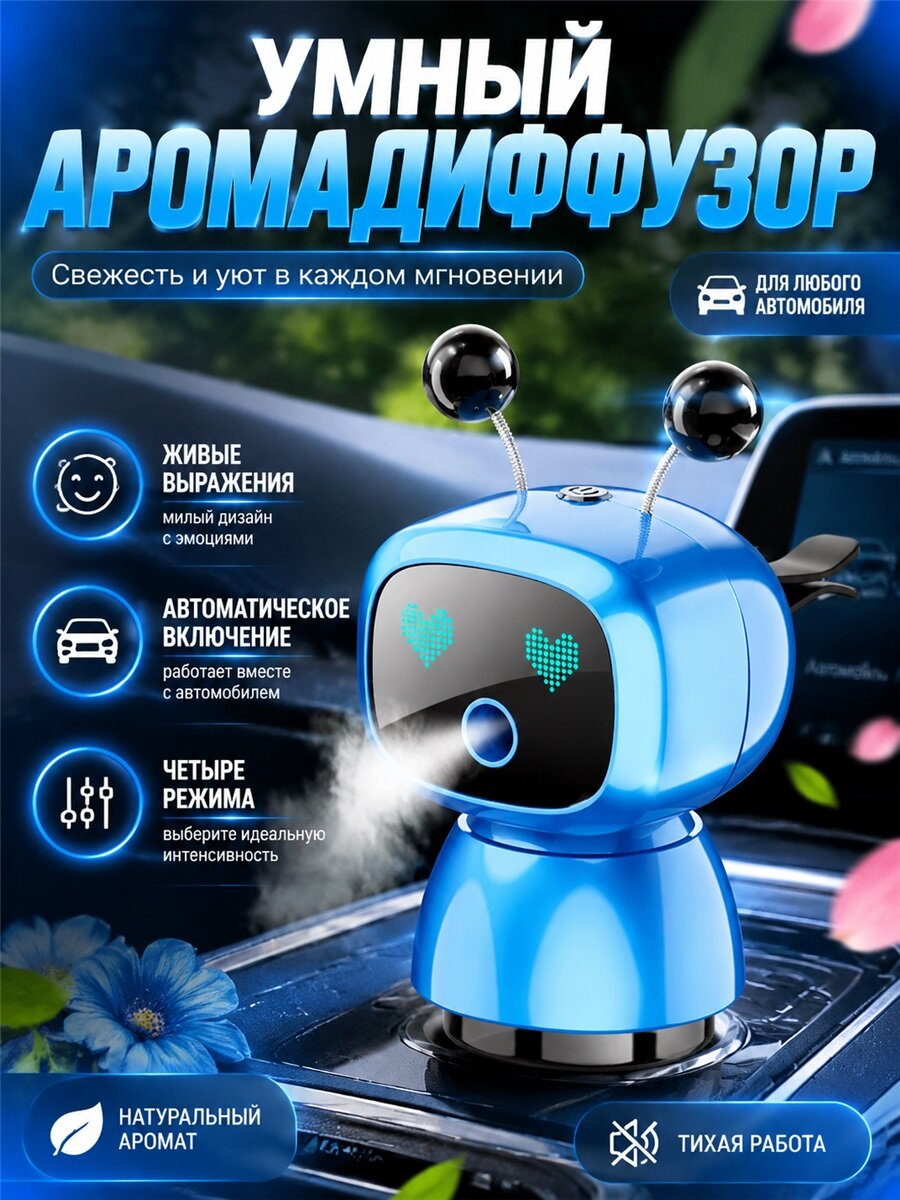 Умный аромадиффузор автомобильный, увлажнение и ароматизация салона, авто запуск, несколько режимов интенсивности, бесшумная работа