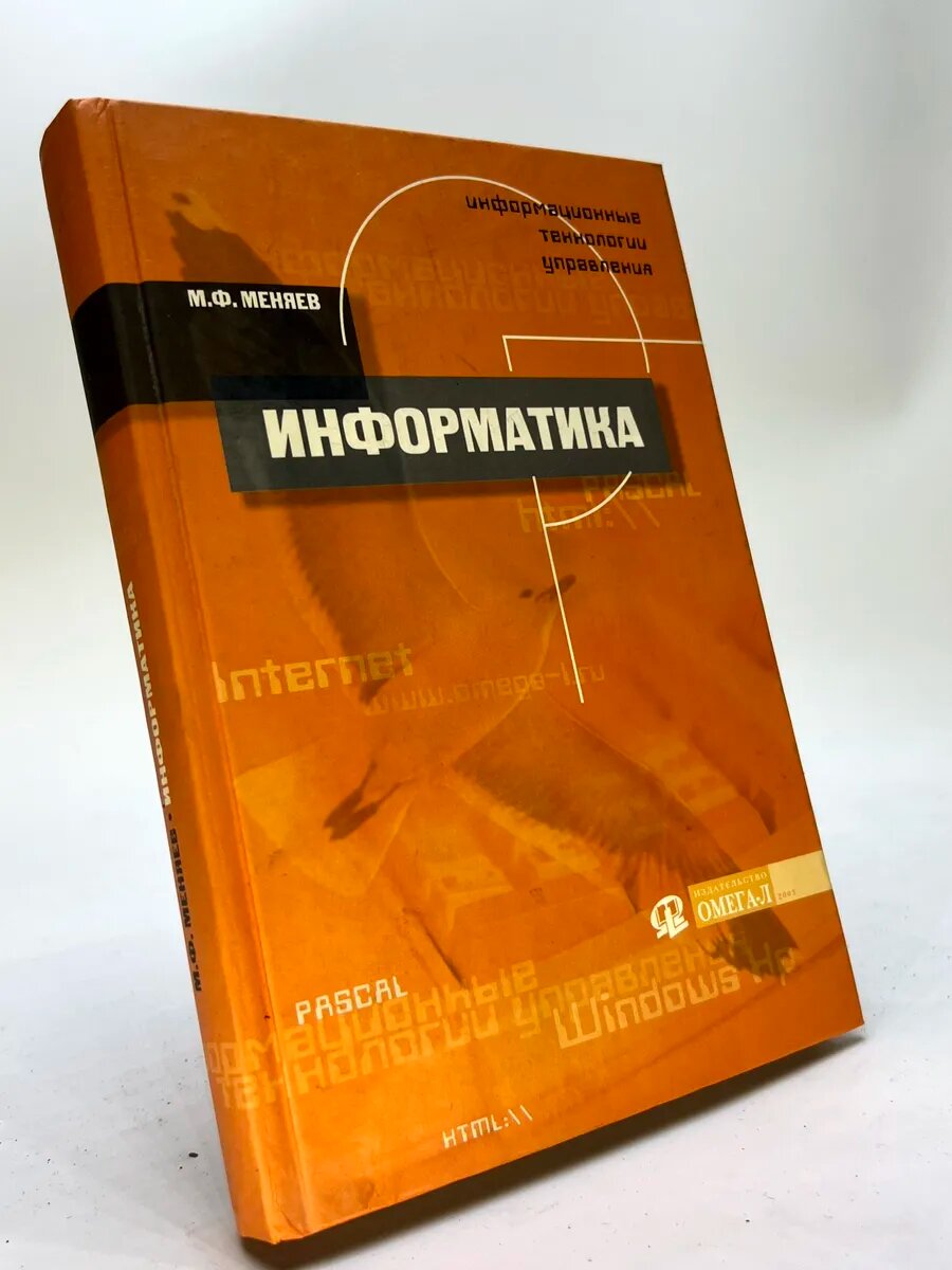 Информационные технологии управления. Книга 1: Информатика