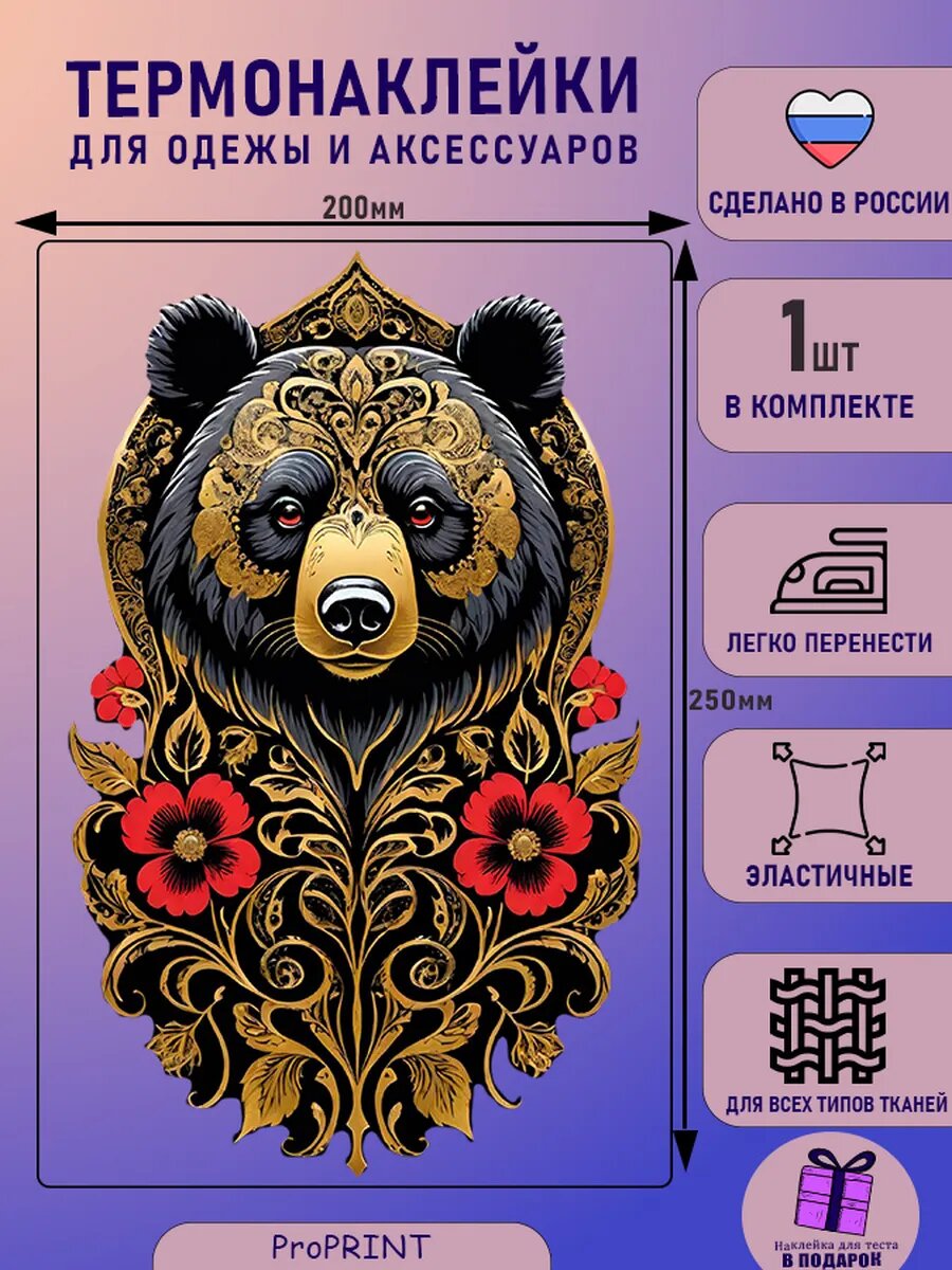 Термонаклейка на одежду взрослая