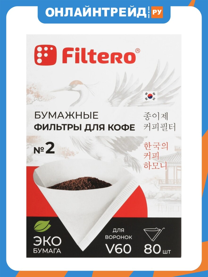 Фильтры для кофе Filtero конус №2/80 белые