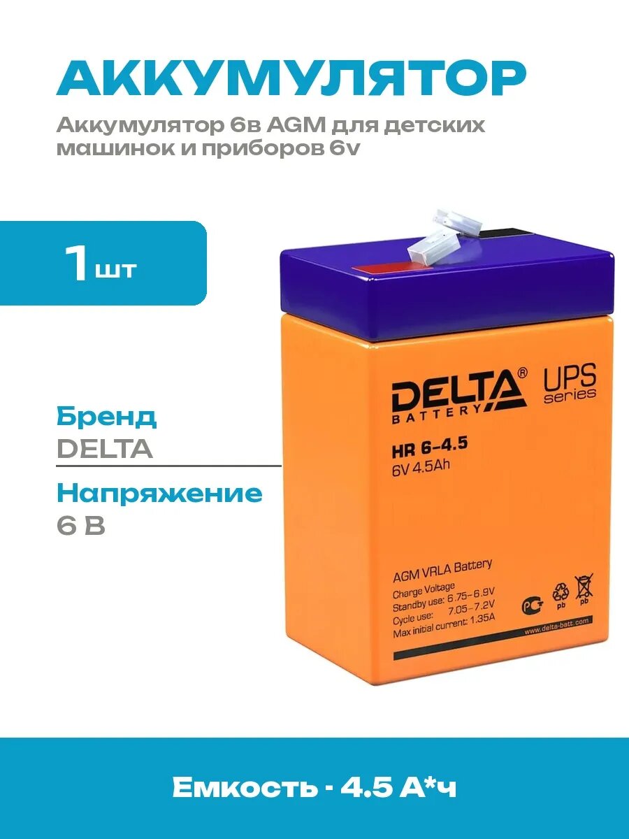 Аккумулятор 6в AGM для детской машинки источник питания