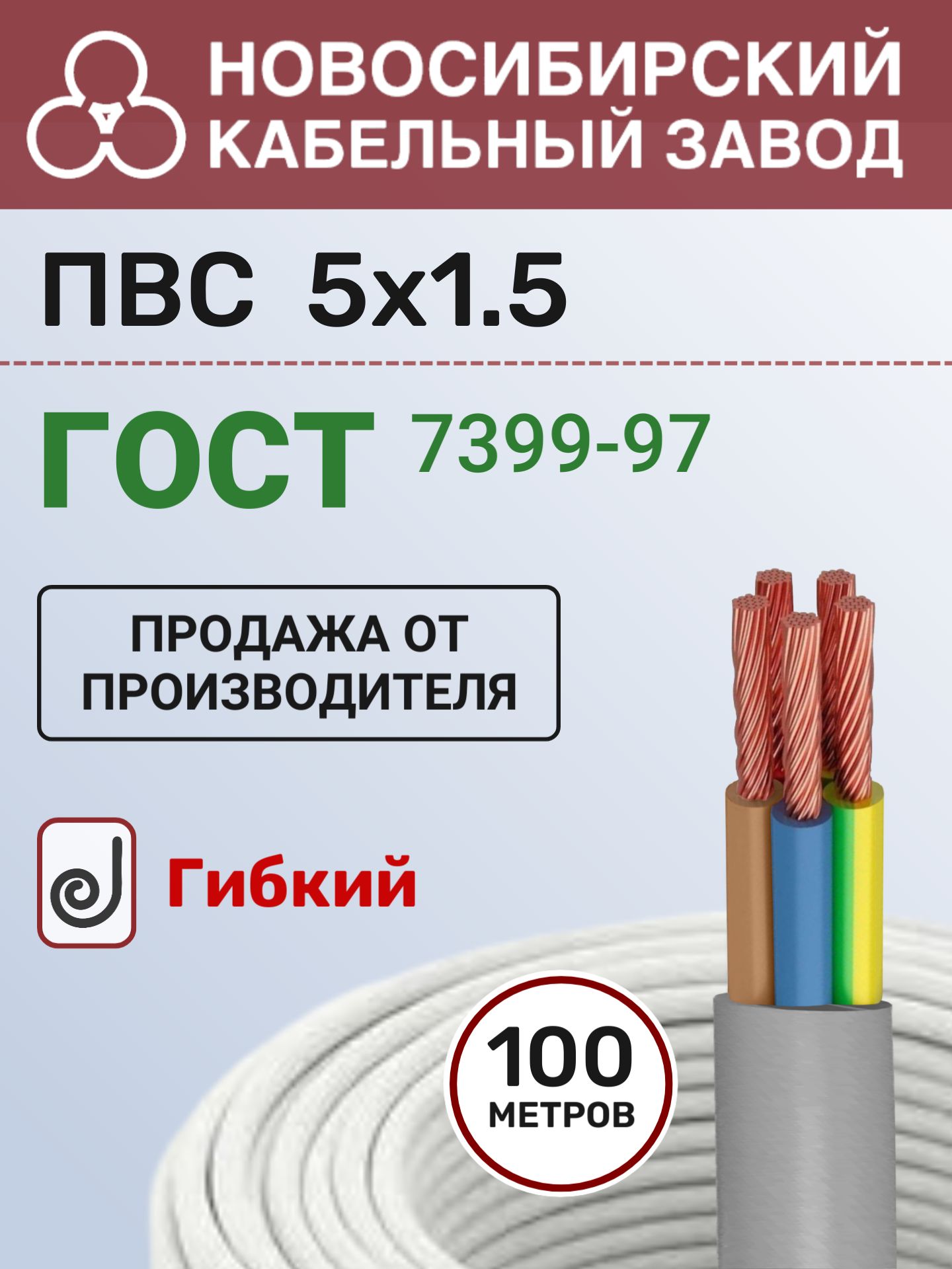 Провод электрический ПВС 5х1.5 белый ГОСТ Бухта - 100м