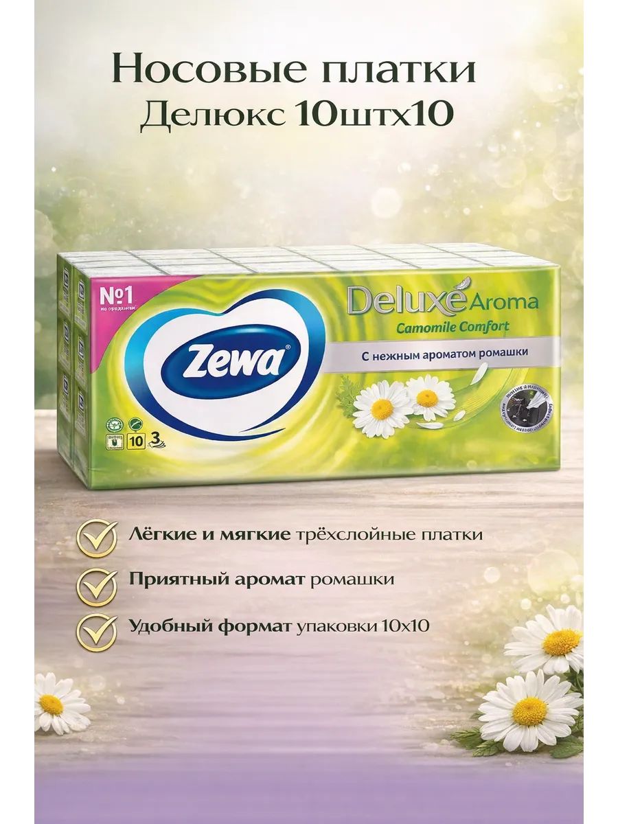 Носовой платок Zewa